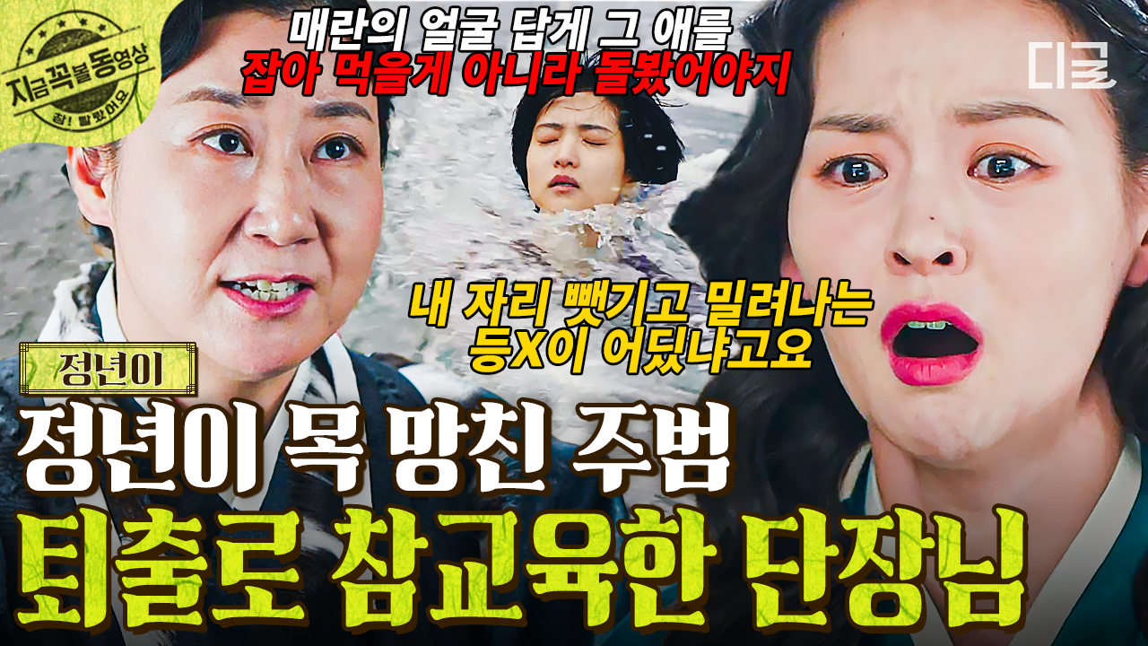 정년이의 소리를 잃게 만든 범인이 혜랑이란 사실을 알게 된 단장 강소복! 결국 매란에서 쫓겨난 서혜랑💥 | #정년이 | ZUM TV