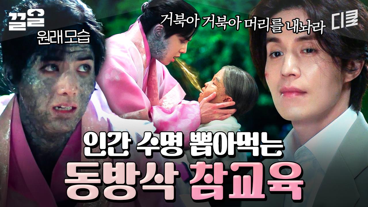 구미호 형제 가지고 장난치면 벌어지는 일.mov🐢 인간 수명 빨아들이는 동방삭 참교육 하기 | 구미호뎐1938 | ZUM TV