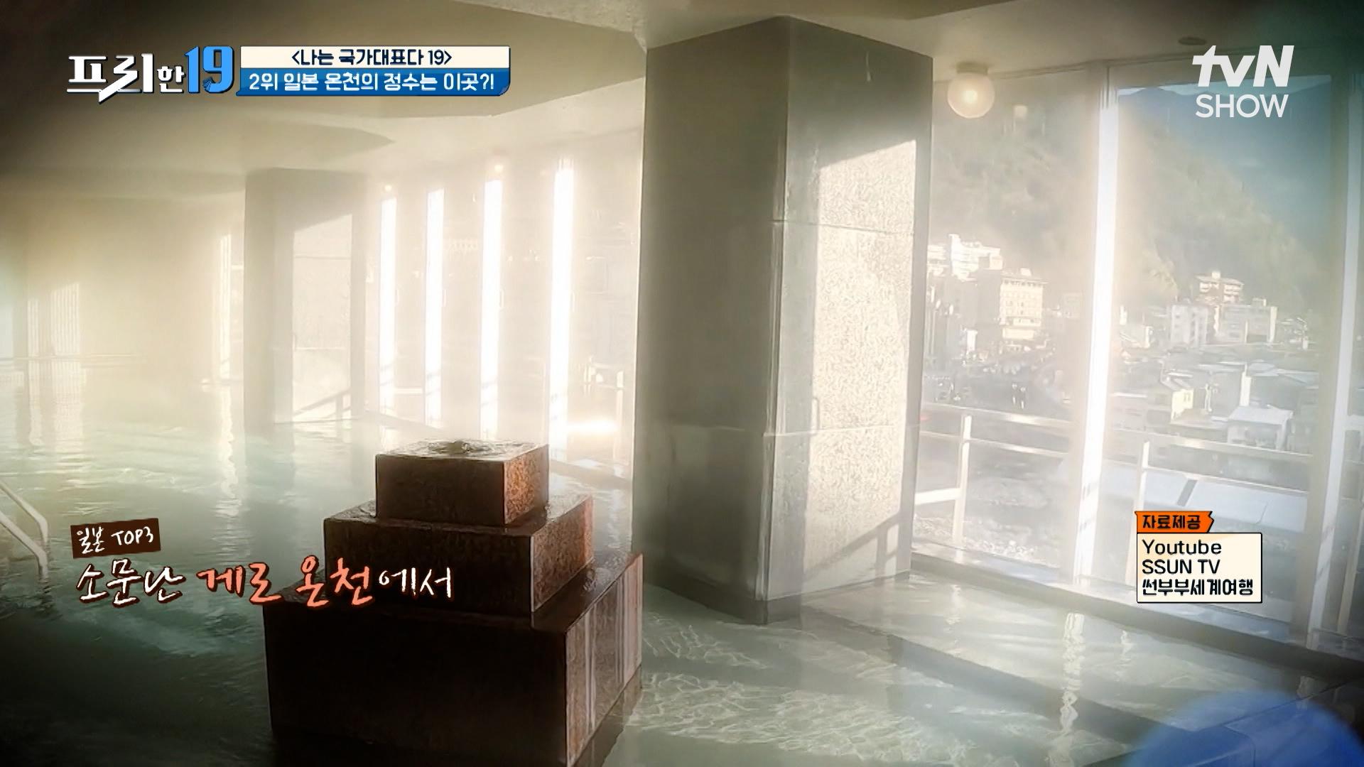 일본 여행에서 빠질 수 없는 온천! 찰리 채플린도 다녀갔다는 이곳? [나는 국가대표다 19] | tvN SHOW 241111 ...