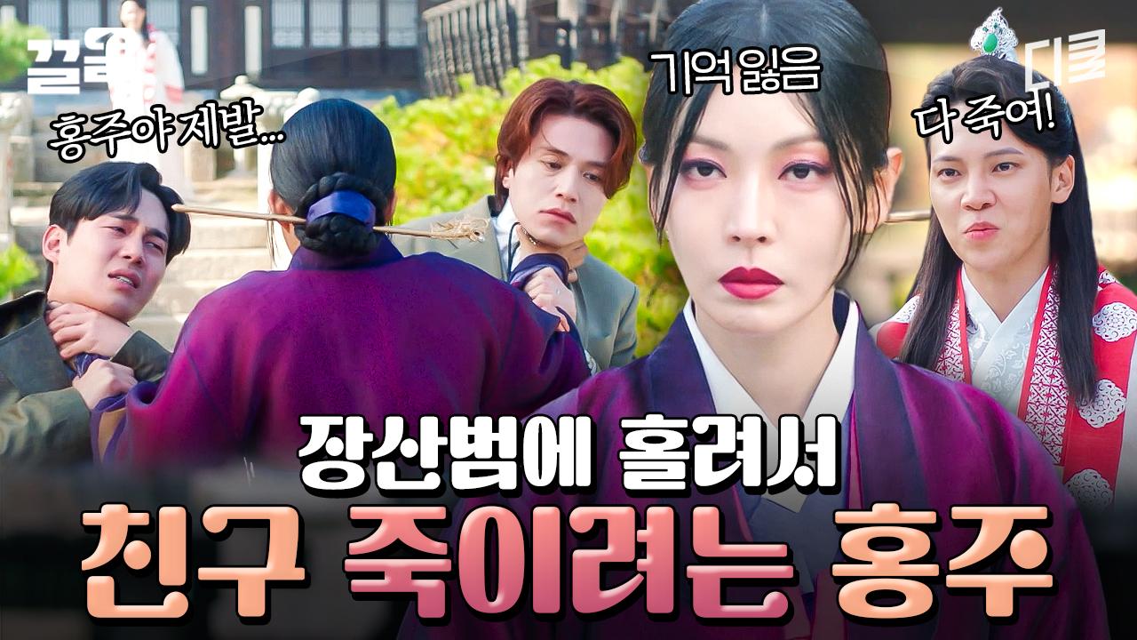 장산범의 꼭두각시가 된 홍주?!💥 장산범에게서 홍주를 구하기 위해 합심하는 연 X 무영 | 구미호뎐1938 | ZUM TV