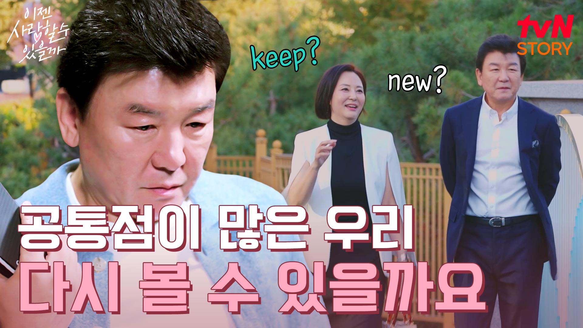 두 번째 맞선녀에게 애프터를 신청하시겠습니까? | tvN STORY 241118 방송 | ZUM TV