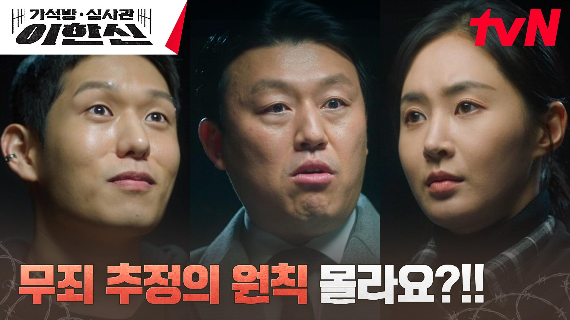 권유리, 오정그룹 법무팀 김민재의 등장에 안타깝게 놓쳐버린 마약범 최정학 | tvN 241119 방송 | ZUM TV