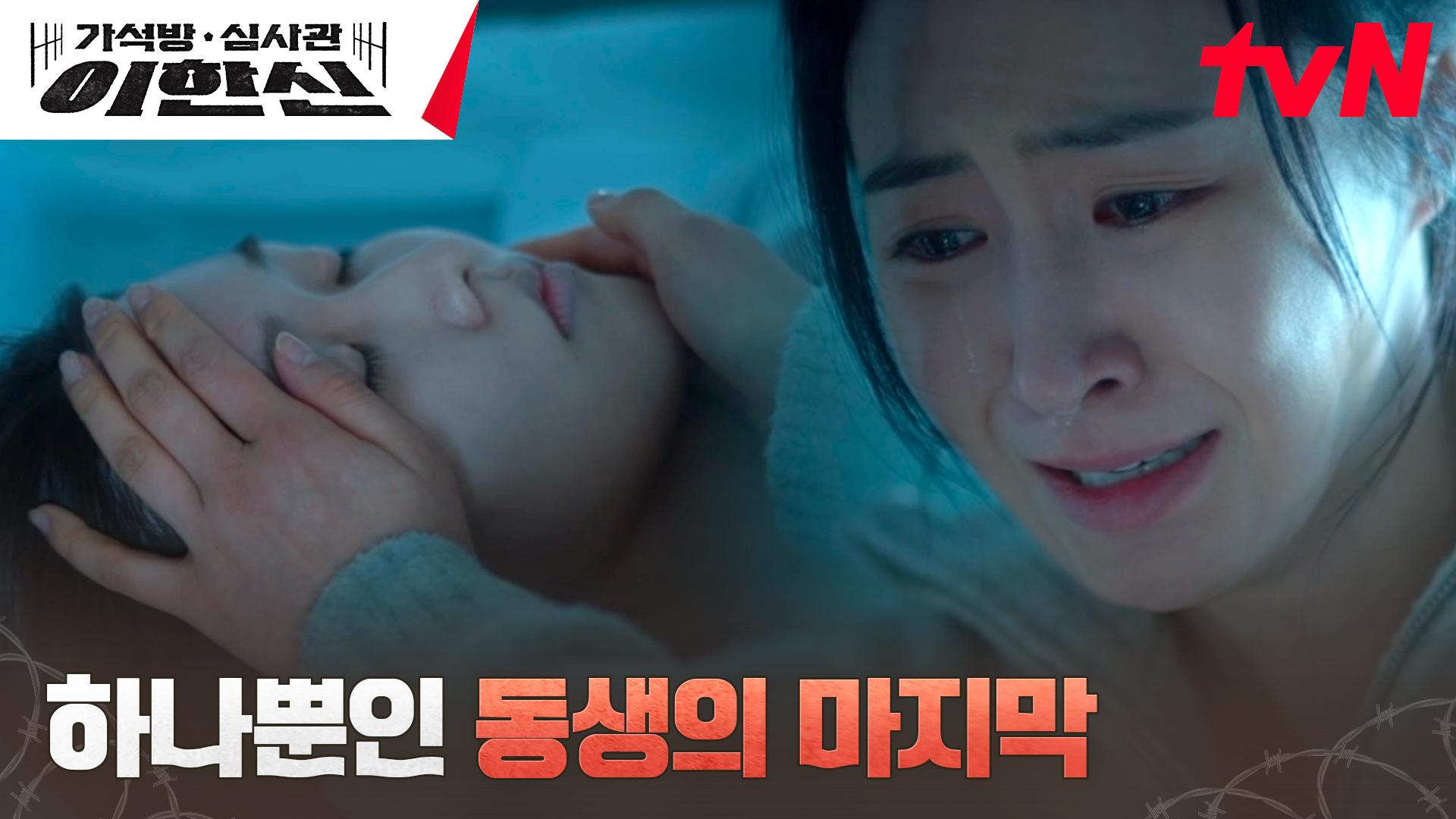 //복수심 ON// 권유리, 하나뿐인 동생을 잃었던 억울한 아픔ㅠㅠ | tvN 241119 방송 | ZUM TV