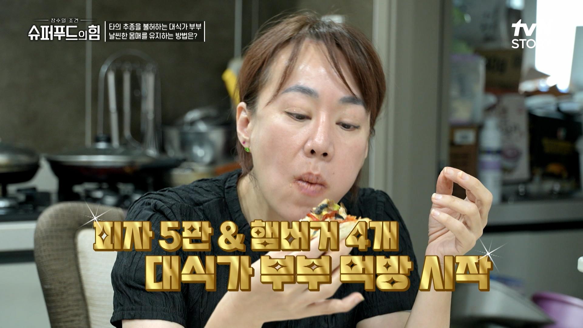 대식가 부부의💑 날씬한 몸매를 유지하는 방법! | tvN STORY 241124 방송 | ZUM TV