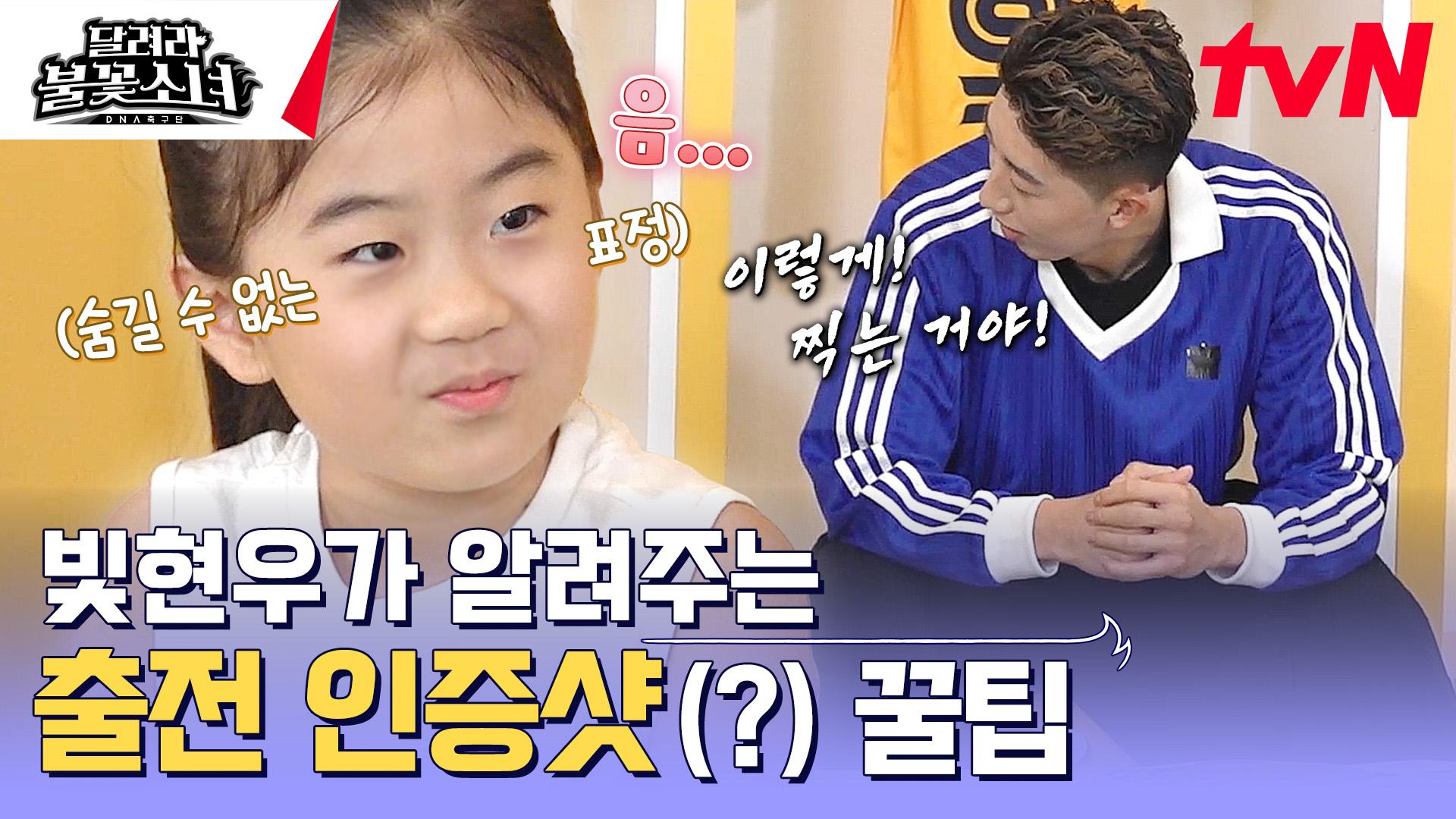 이게 가능해..?😮 축구 레전드부터 축구 꿈나무까지! 스포츠 DNA 총출동🔥 #유료광고포함 | tvN 241123 방송 | ZUM TV