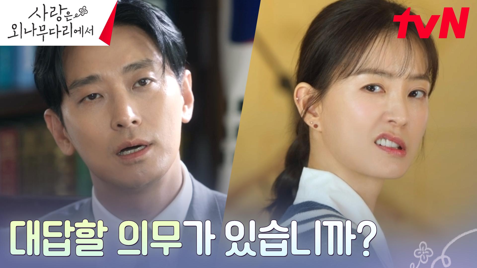 (흥칫뿡) 심술 잔뜩 난 주지훈X정유미, 눈만 마주치면 으르렁🔥 | tvN 241201 방송 | ZUM TV