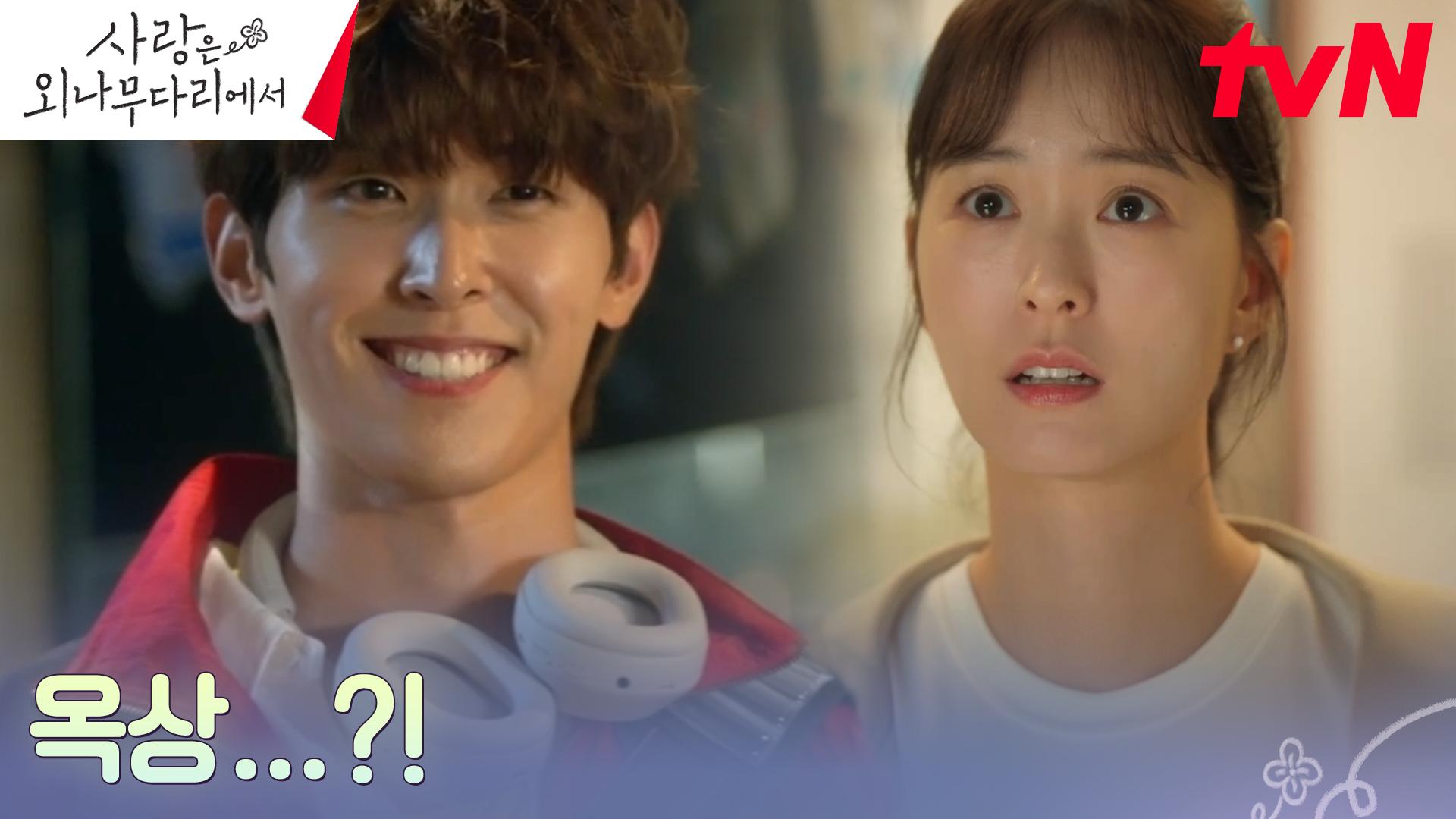 정유미, 교생 이시우의 익숙한 한마디에 불현듯 떠오른 옛 기억...! | tvN 241201 방송 | ZUM TV