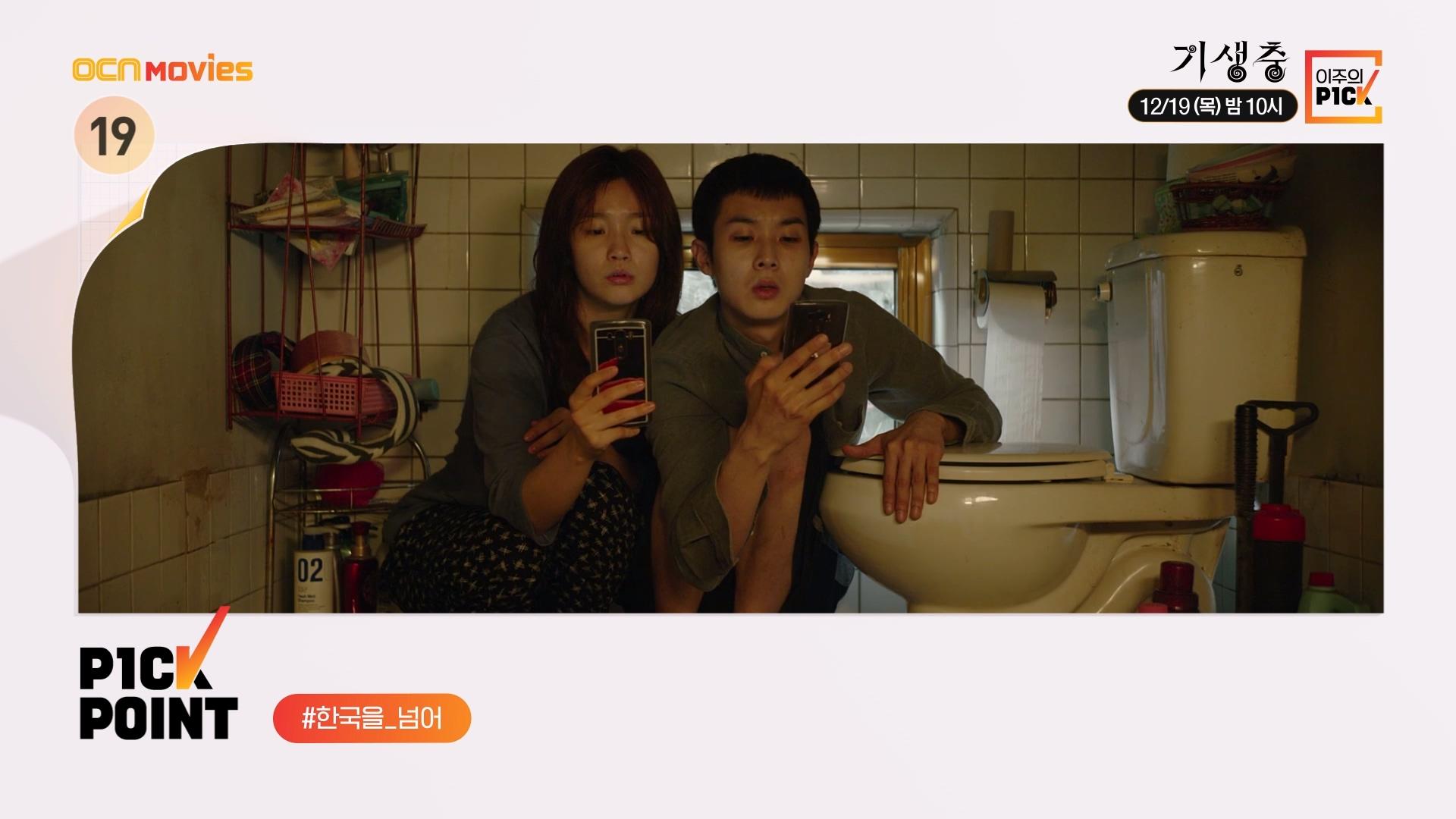 OCN Movies I 「이주의 P1CK」 #기생충 X #그란투리스모 | ZUM TV