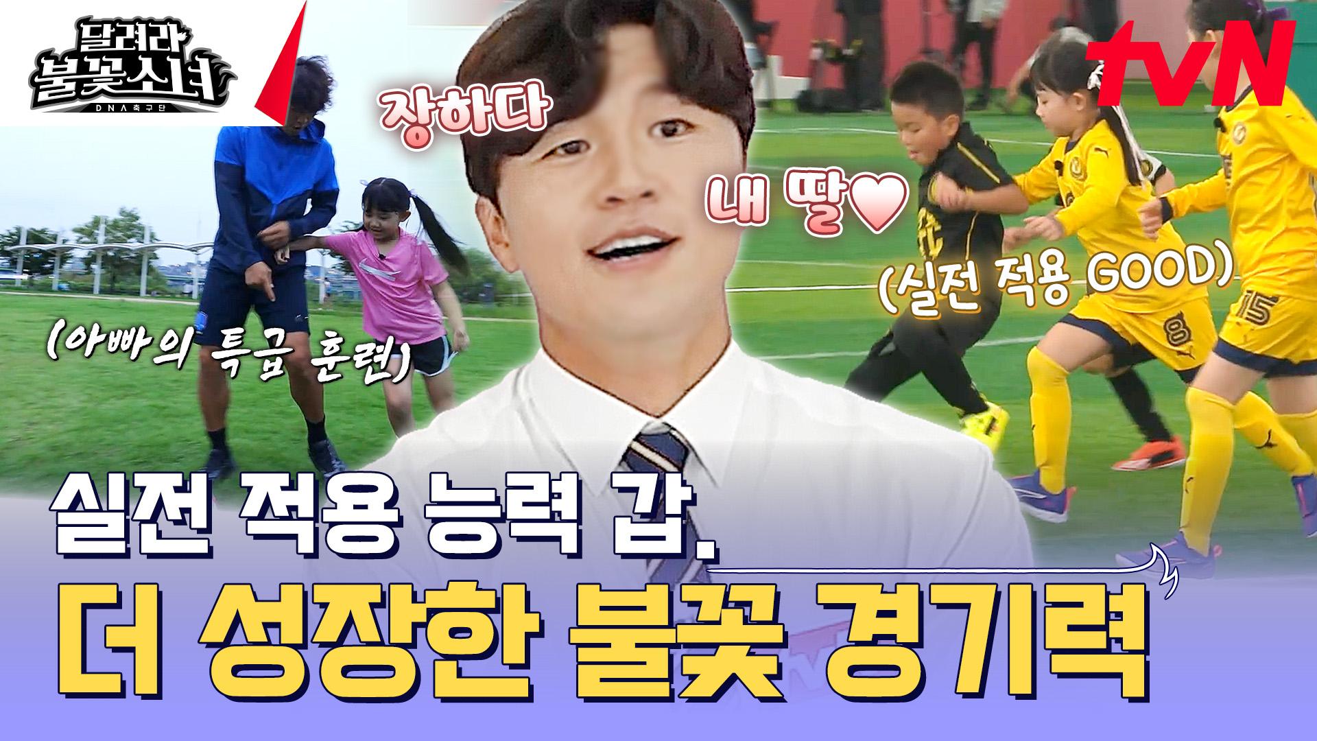 내 길은 내가 개척하지ㅋ 막고 뚫고 자유자재로 움직이는 불꽃소녀들🔥 | tvN 241214 방송 | ZUM TV