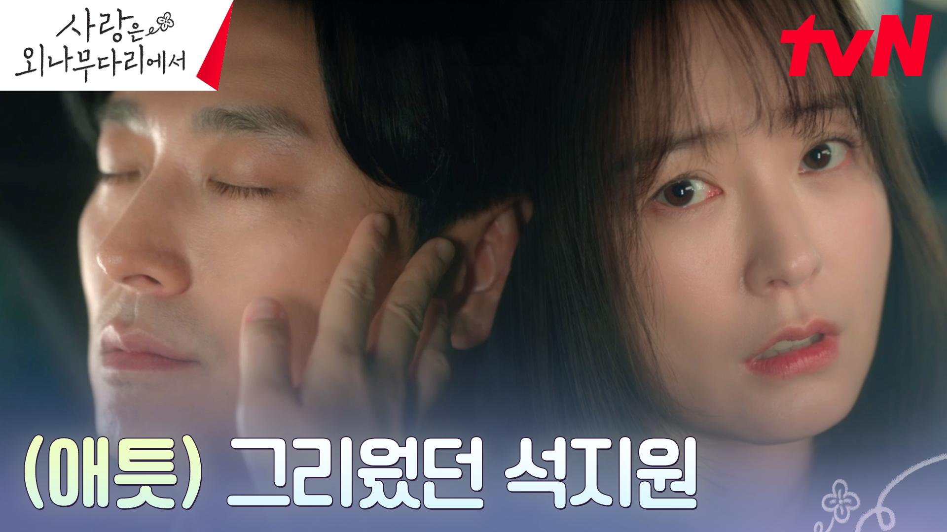 //심장 철렁// 잠든 주지훈 훔쳐보다 걸릴 뻔한 정유미, 당황한 뺨치기! | tvN 241214 방송 | ZUM TV
