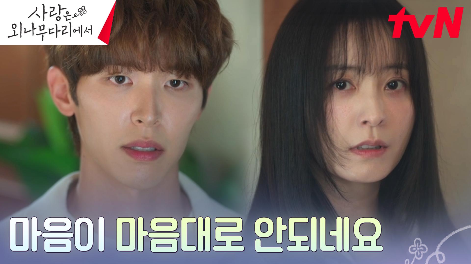 슬퍼하는 정유미의 모습에 아무것도 할 수 없는 이시우, 가슴 아픈 짝사랑ㅠㅠ | tvN 241214 방송 | ZUM TV