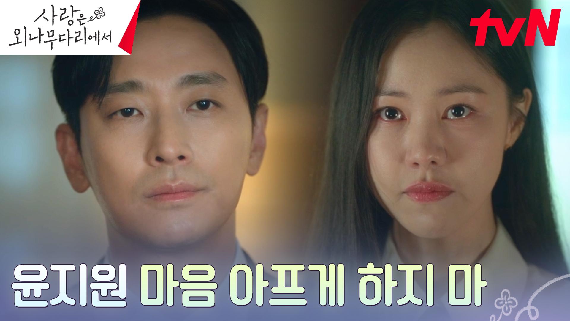 ＂네 친구잖아, 그러지 마＂ 주지훈, 나쁜 짓 들킨 김예원에 충고 | tvN 241214 방송 | ZUM TV