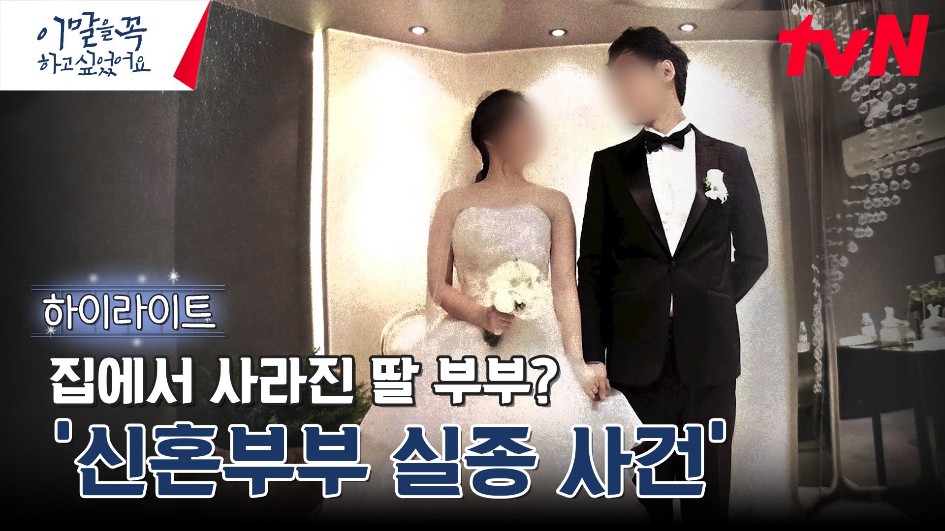 CCTV 분석에만 70명! 사라진 부부는 어디로 갔을까? #highlight | ZUM TV