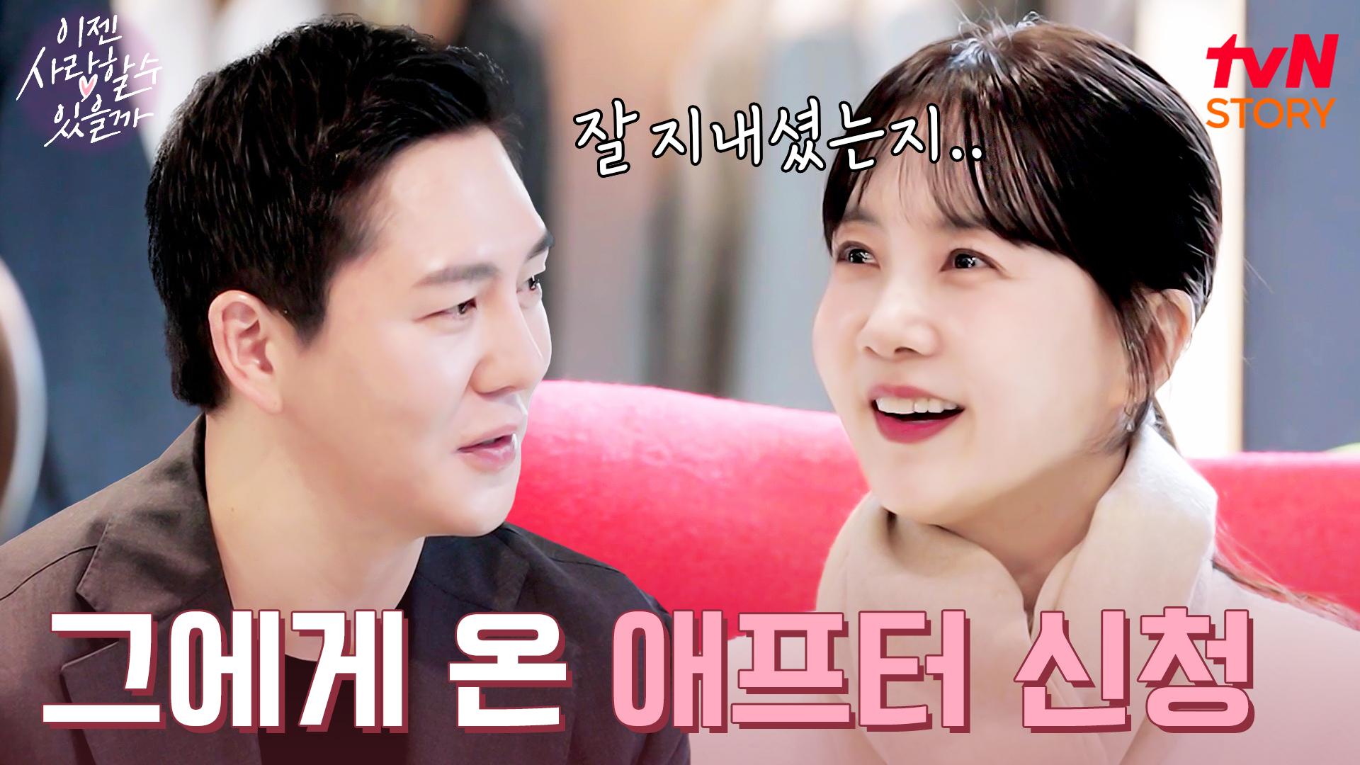 박소현 x 첫 번째 맞선남의 조금은 어색한 재회...💓 | tvN STORY 241216 방송 | ZUM TV