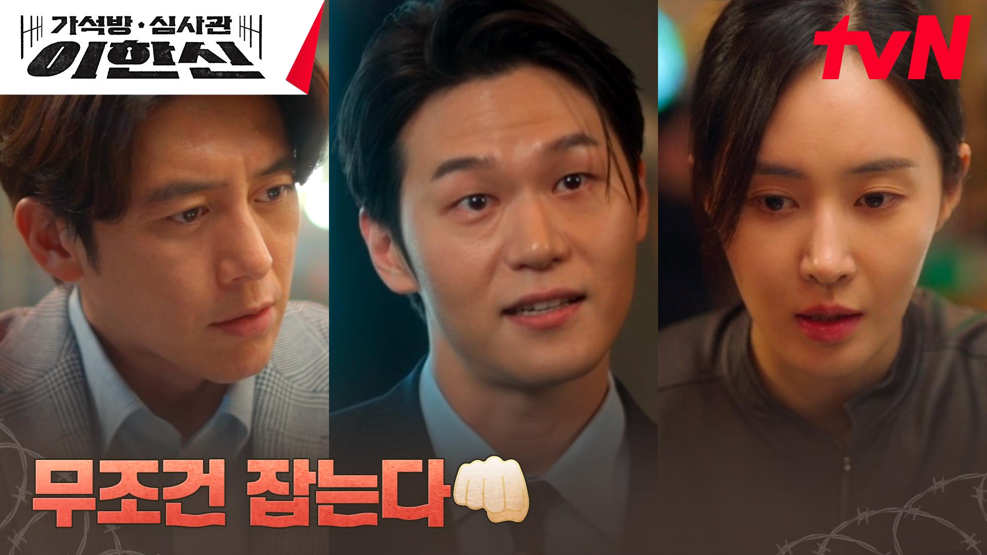 오정그룹을 상대로 도전하는 고수X권유리 (ft. 이학주의 꿍꿍이?!) | tvN 241217 방송 | ZUM TV