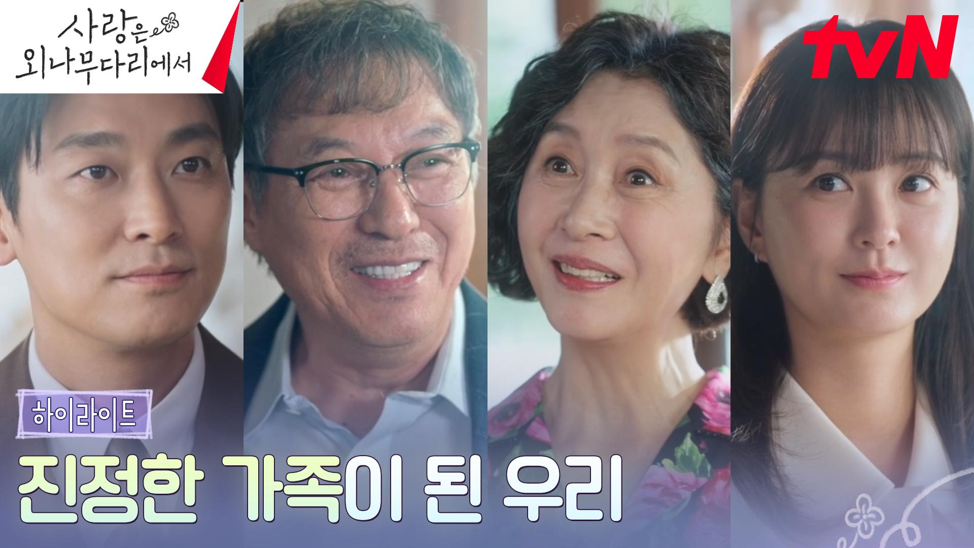 12화 하이라이트｜주지훈X정유미, 철천지원수 두 가문에서 한 가족이 되기까지.zip | ZUM TV