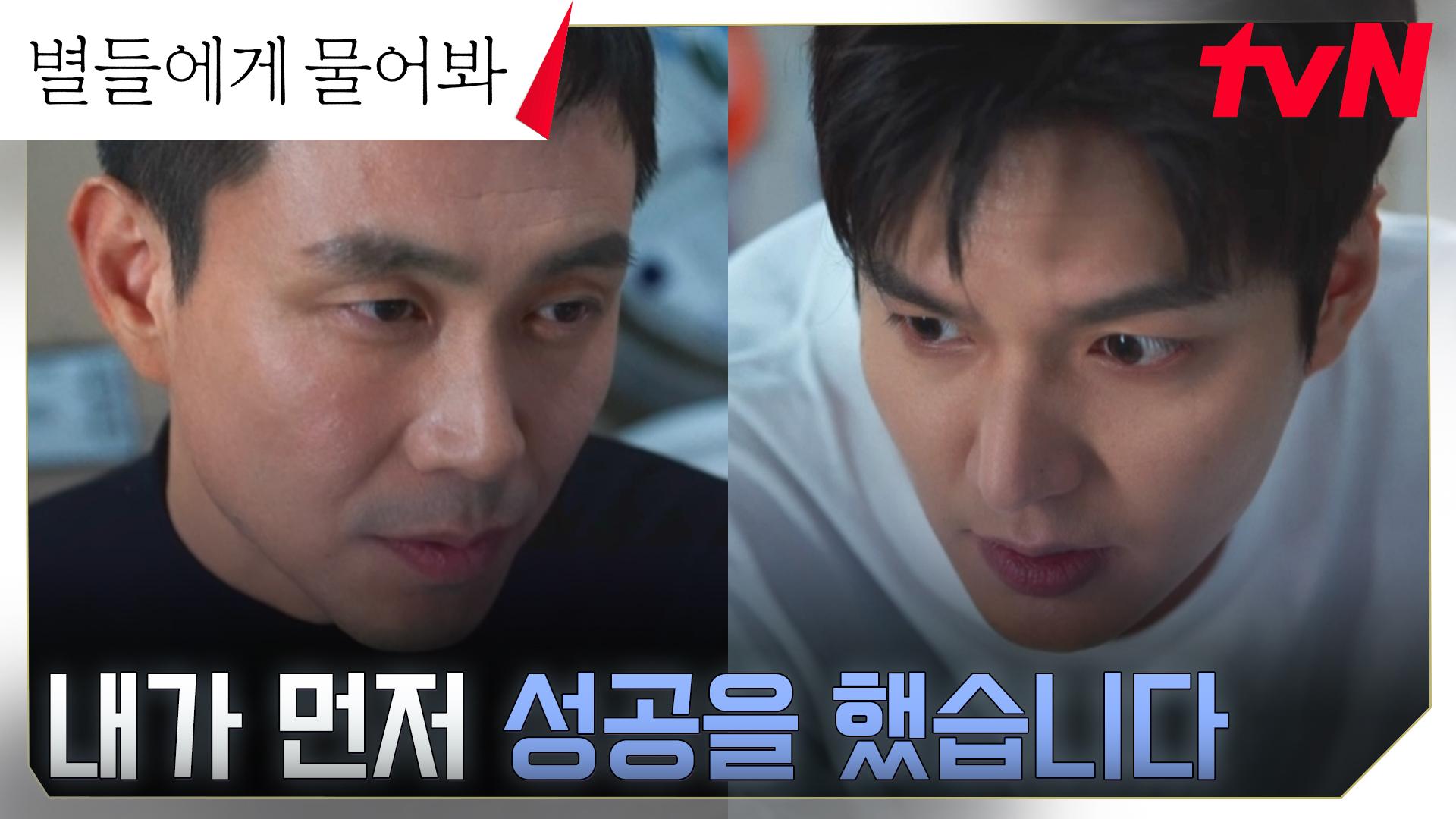 포기를 모르는 두 남자 이민호X오정세, 불타오르는 경쟁심♨︎ | tvN 250112 방송 | ZUM TV