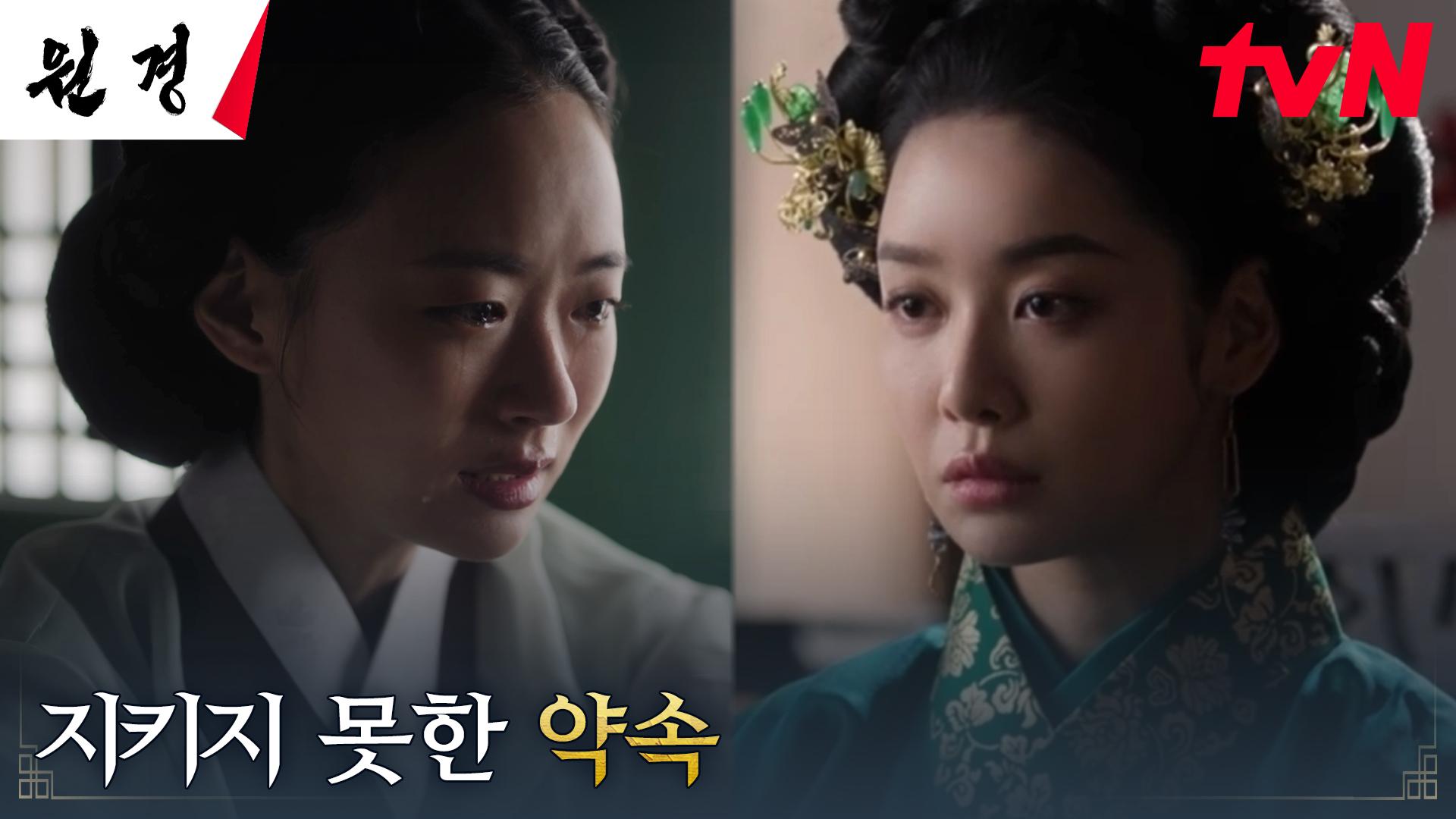 차주영X이이담, 지키지 못한 의리와 배신감에 빠진 두 여인의 슬픔 | tvN 250107 방송 | ZUM TV