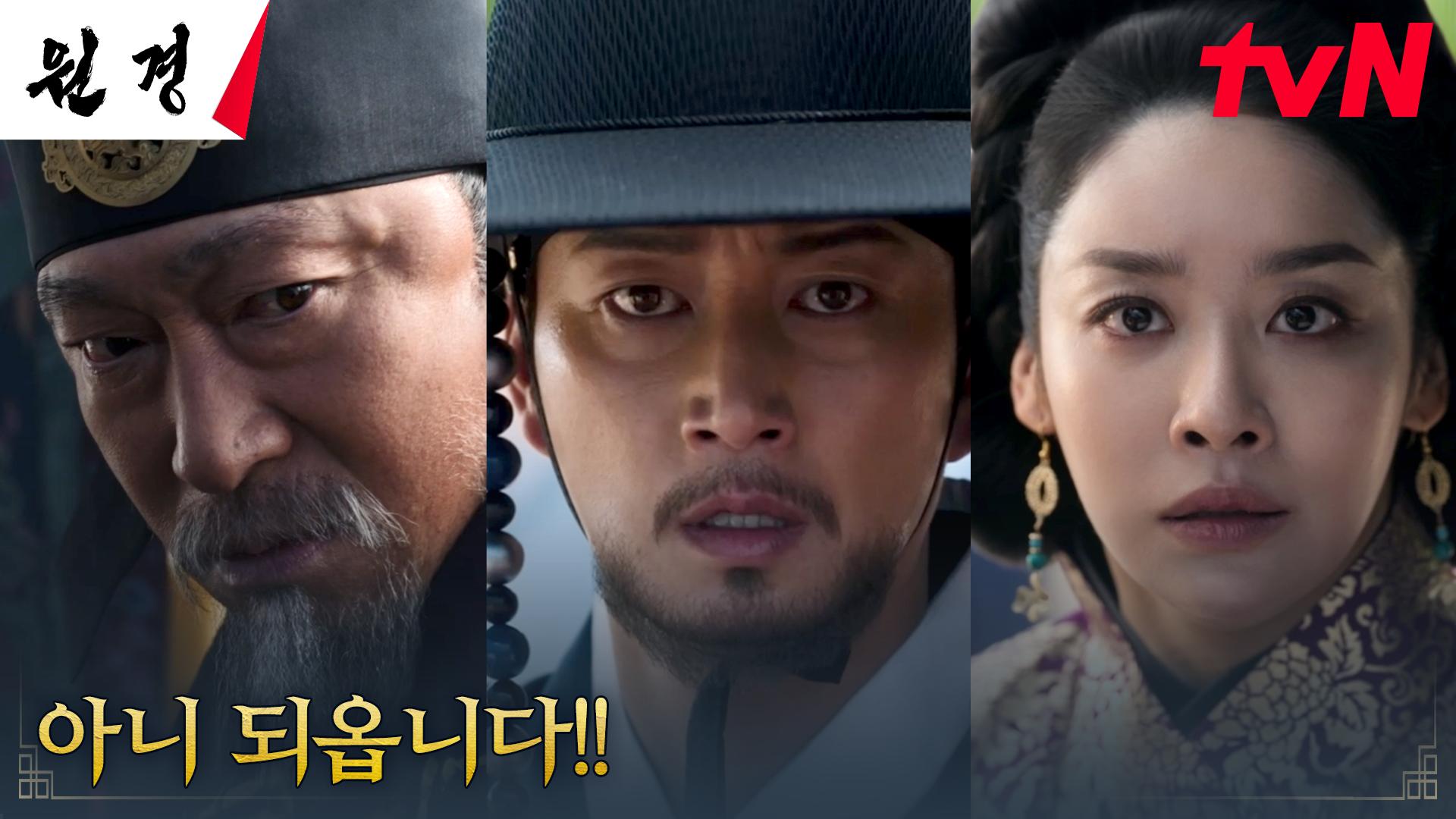 [위기엔딩] 차주영, 왕 이현욱을 해치려는 시아버지 이성민에 다급한 외침 | tvN 250107 방송 | ZUM TV