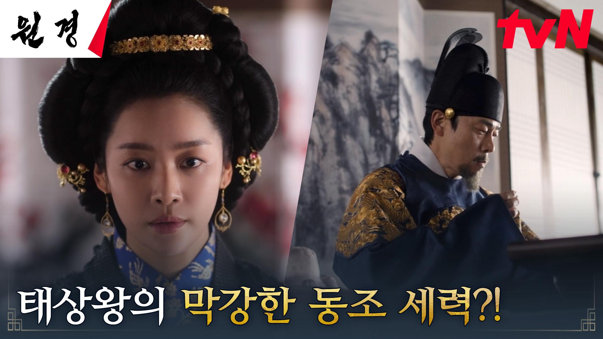 눈치 빠른 왕비 차주영, 시아버지 이성민의 동조 세력으로 상왕 이승준 의심 | tvN 250113 방송 | ZUM TV