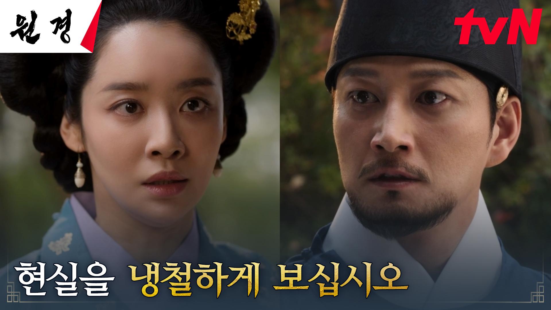 ＂임금인 내가 해결한다＂ 이현욱, 정보원을 들킨 왕비 차주영에 분노의 경고! | tvN 250113 방송 | ZUM TV