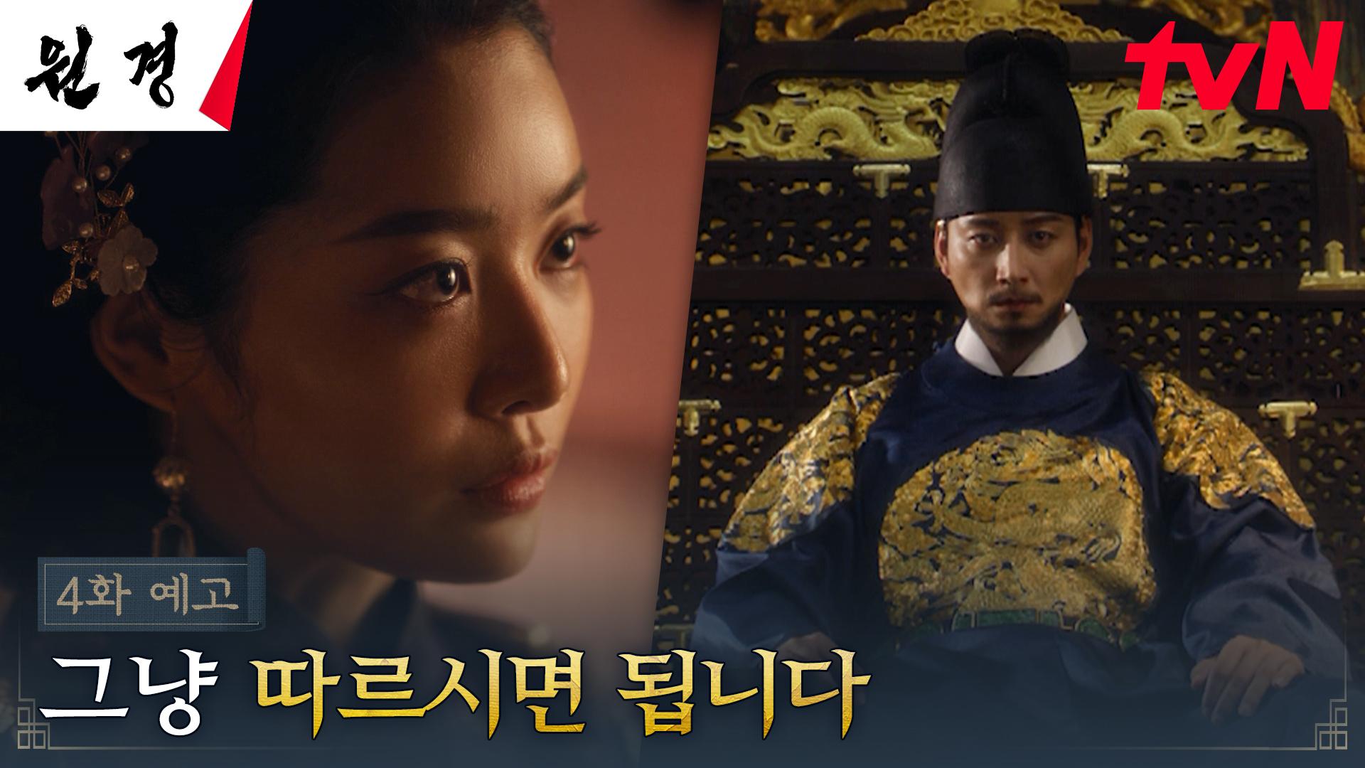 [4화 예고 FULL] 부부간 갈등 최고조! 차주영에게 무조건 따르라 명령하는 왕 이현욱 | ZUM TV