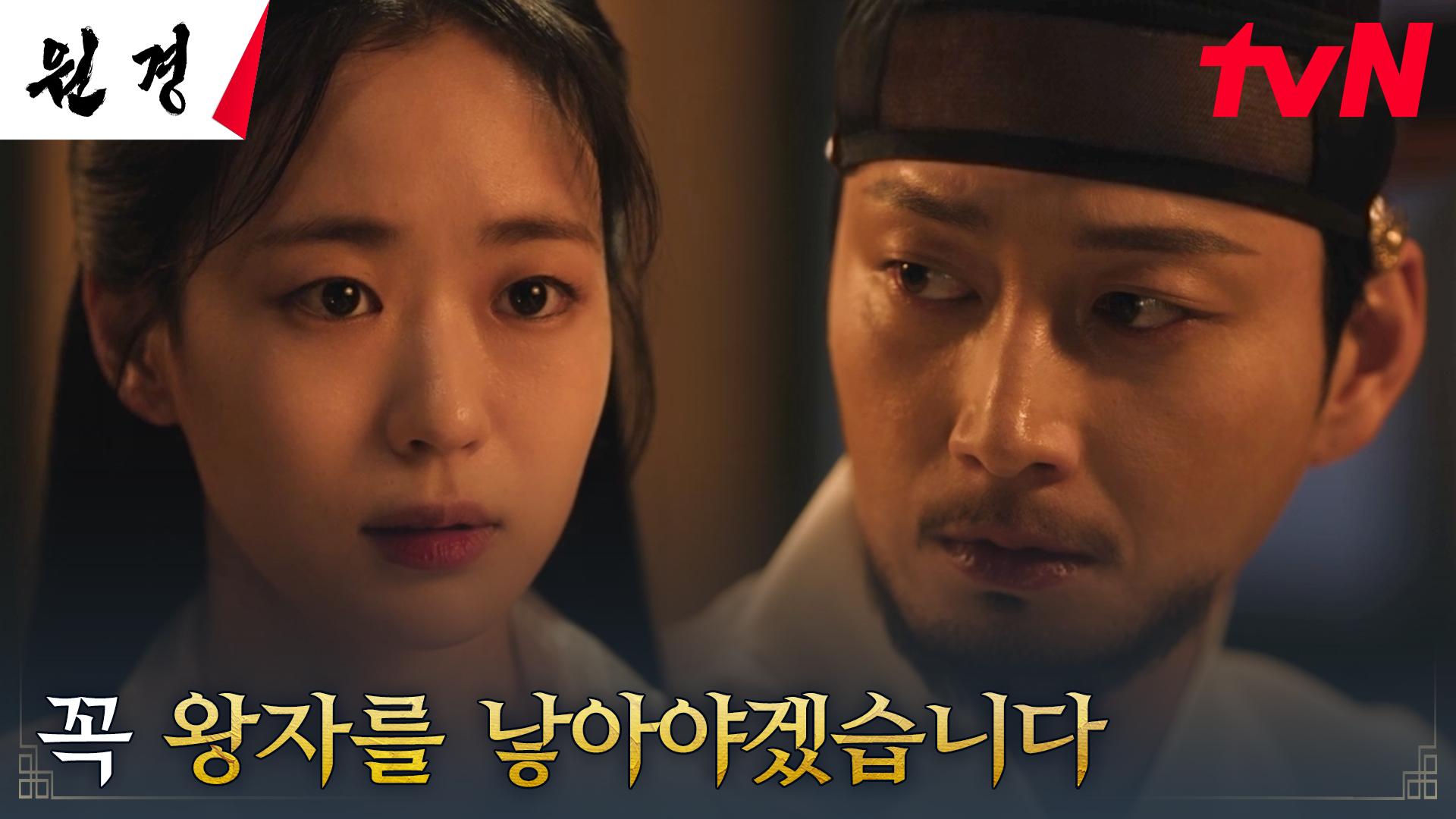 후궁 이이담, 왕 이현욱 앞에서 솔직하게 드러낸 욕망 ＂왕자를 낳고 싶습니다＂ | tvN 250120 방송 | ZUM TV