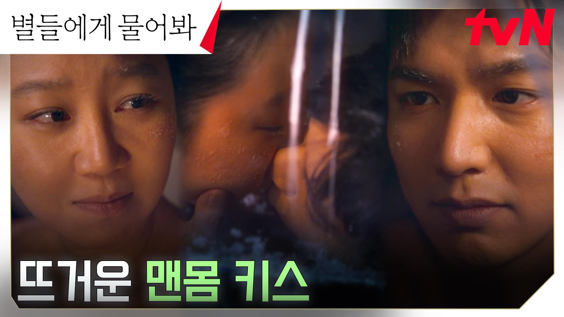 [키스엔딩] 이민호X공효진, 죽음에 대한 두려움을 이겨내는 뜨거운 키스 | tvN 250126 방송 | ZUM TV