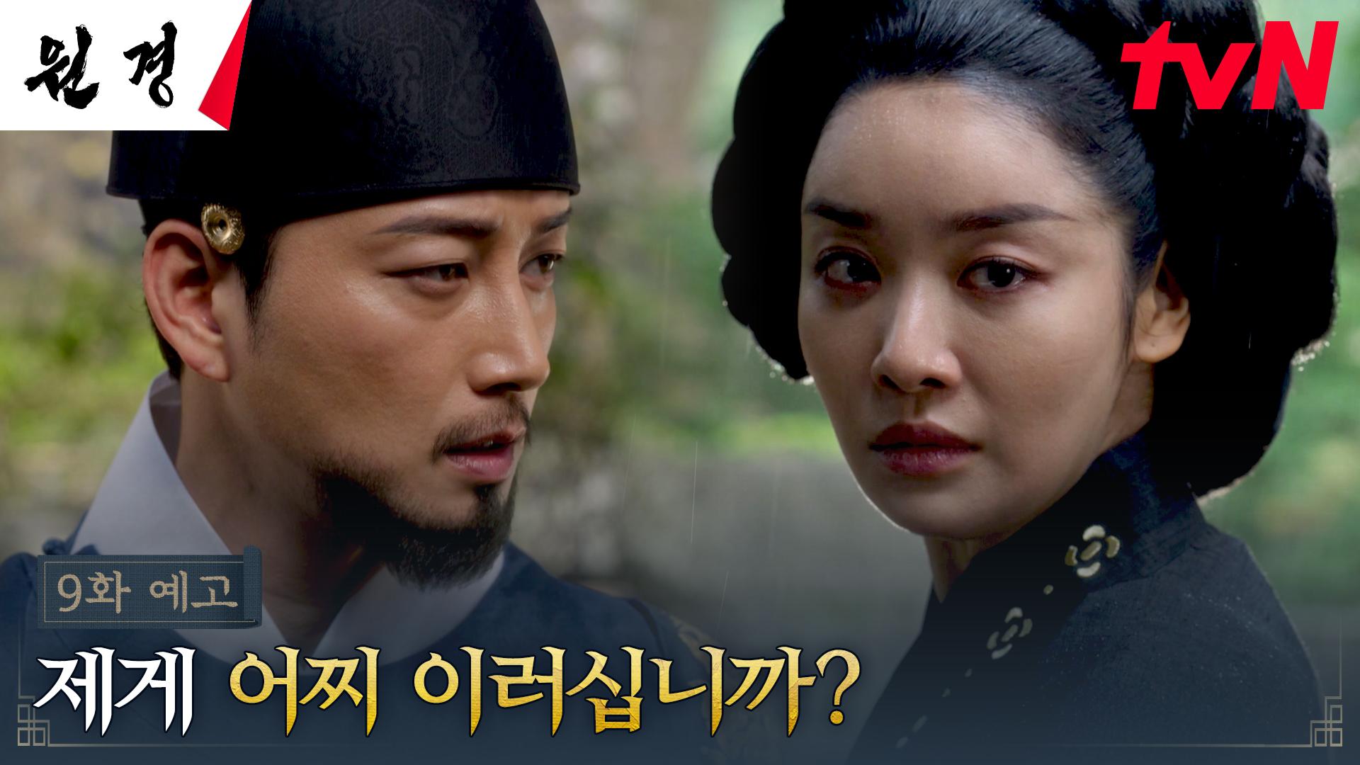 [9화 예고 FULL] 세자빈 간택을 두고 의견이 엇갈리는 차주영VS이현욱! | ZUM TV