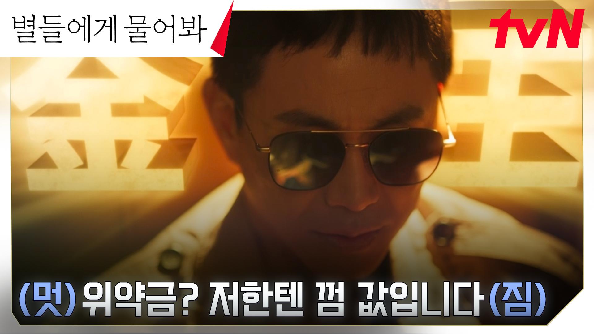 이민호X공효진 구하기 위해 똘똘 뭉친 ILS 사람들 (ft. 재벌 2세 오정세의 플렉스💵) | tvN 250201 방송 | ZUM TV