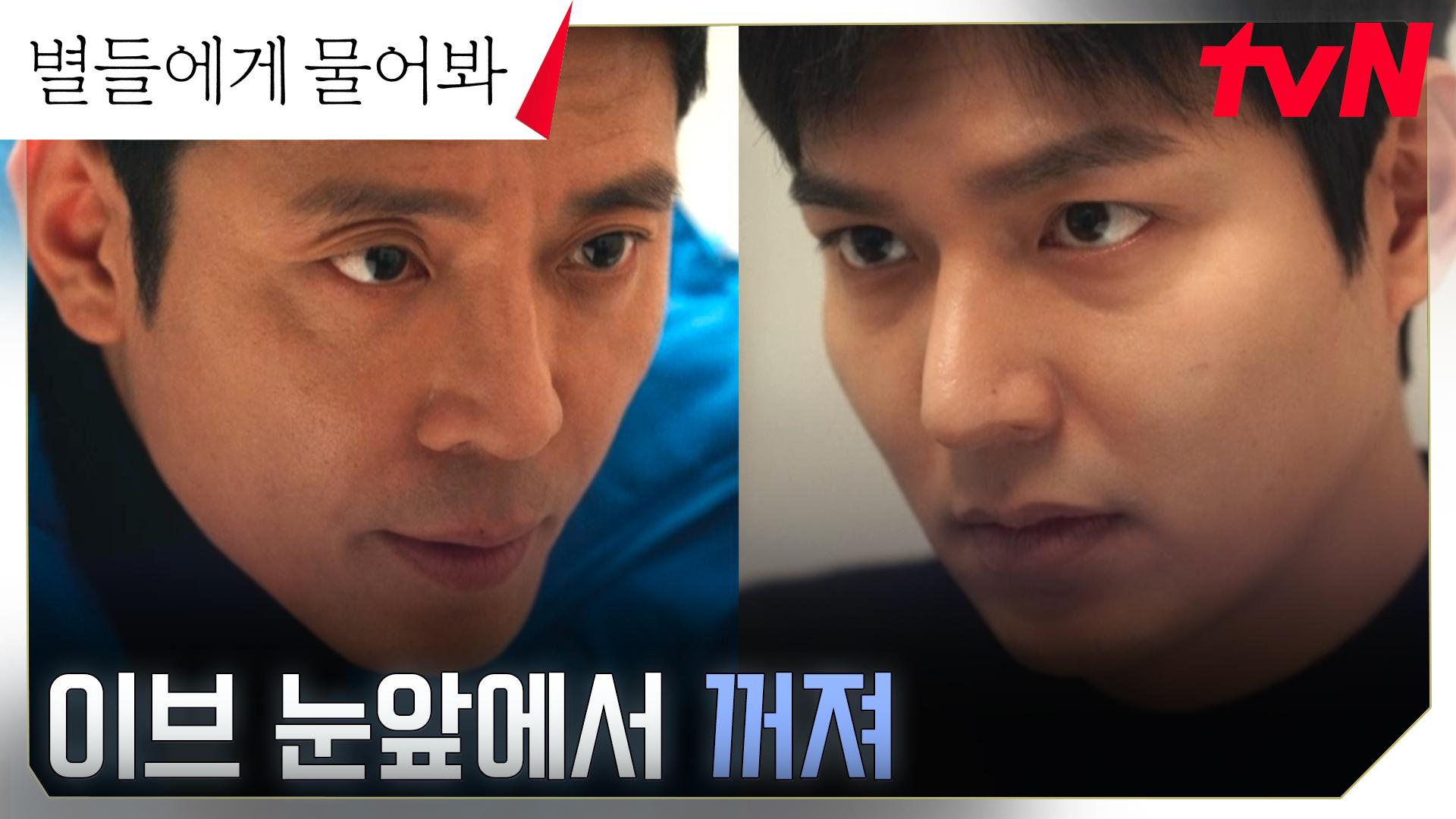 ＂이브는 내 여자니까...＂ 김주헌, 공효진 남친으로서 이민호에게 남긴 매서운 경고 | tvN 250202 방송 | ZUM TV