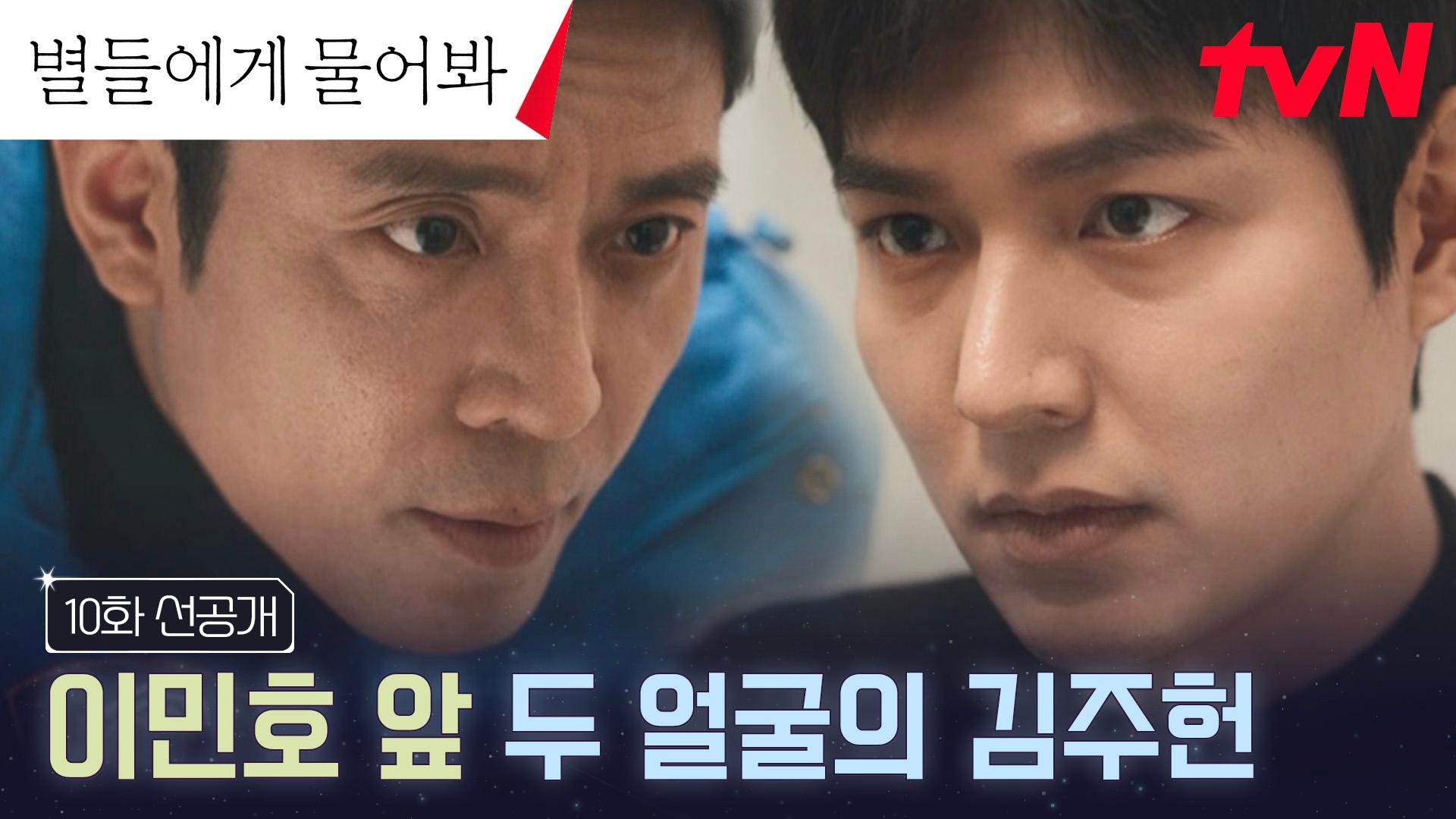 [10화 선공개] 친절하던 김주헌의 살벌한 경고! 공효진을 두고 벌어진 이민호VS김주헌의 갈등?! | ZUM TV