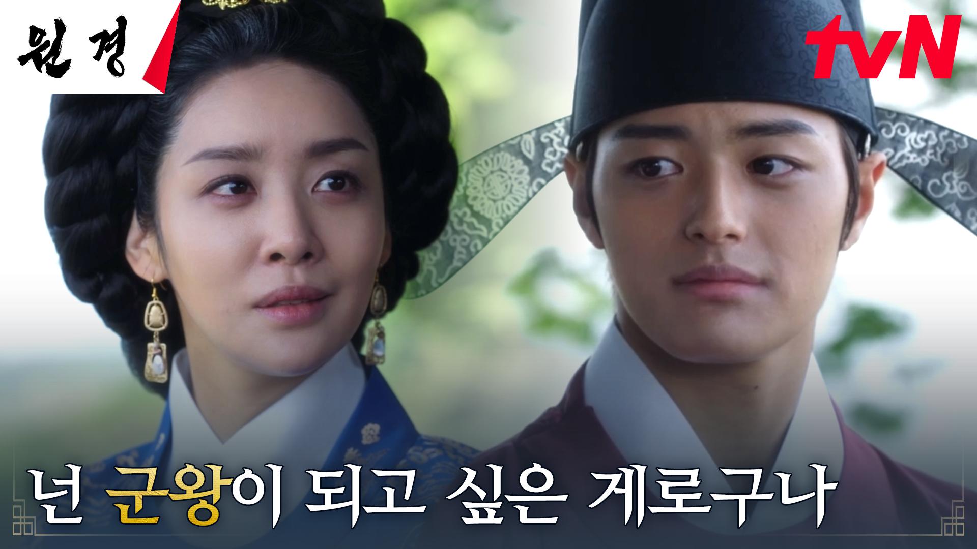 [발견엔딩] 왕비 차주영, 남다른 총명함을 지닌 충녕대군에게서 본 군왕의 자질! | tvN 250204 방송 | ZUM TV