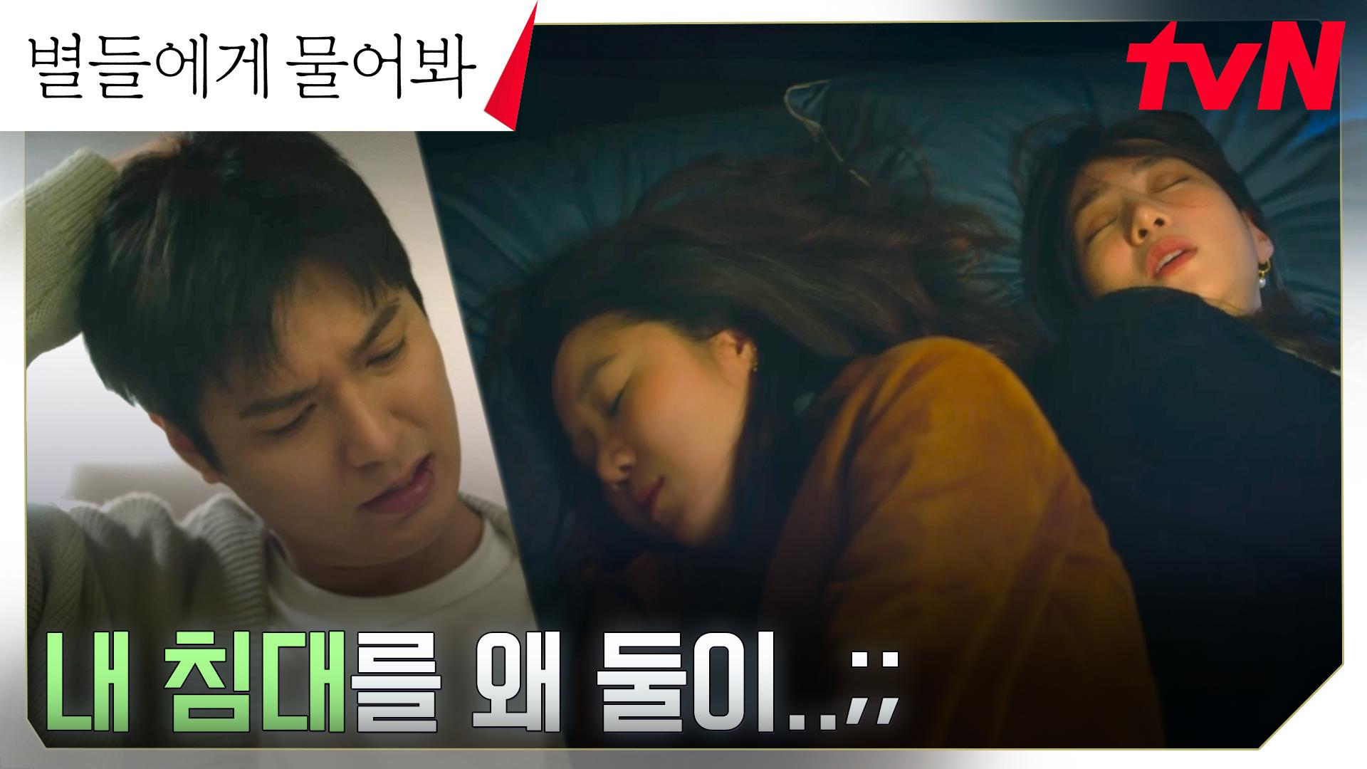이민호, 침대를 점령한 두 만취녀 공효진X한지은에 정신 혼미ㅜㅜ | tvN 250209 방송 | ZUM TV