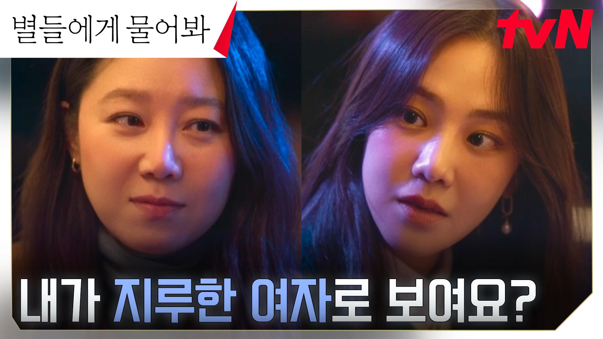 ※선인사 후공격※ 공효진X한지은, 이민호를 사이에 둔 자존심 대결🤜🤛 | tvN 250209 방송 | ZUM TV