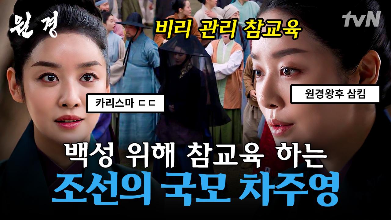 [#원경] 자신의 권력으로 비리 관리 참교육하는 원경ㄷㄷ🔥 카리스마부터 백성을 사랑하는 마음까지 다~ 갖춘 완벽한 중전😊 | ZUM TV