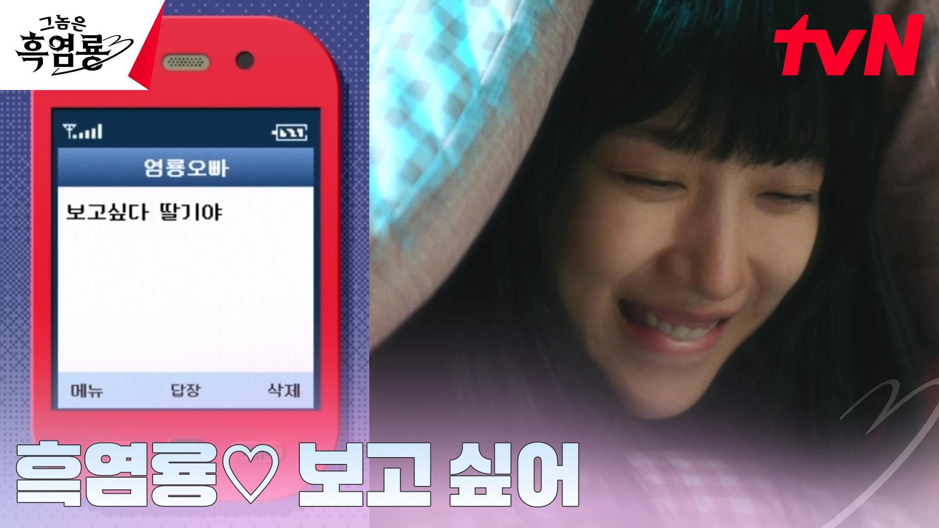 (설렘가득) 문가영, 게임에서 만나 시작된 '흑염룡'과의 달달한 썸 ㅎㅅㅎ | tvN 250217 방송 | ZUM TV