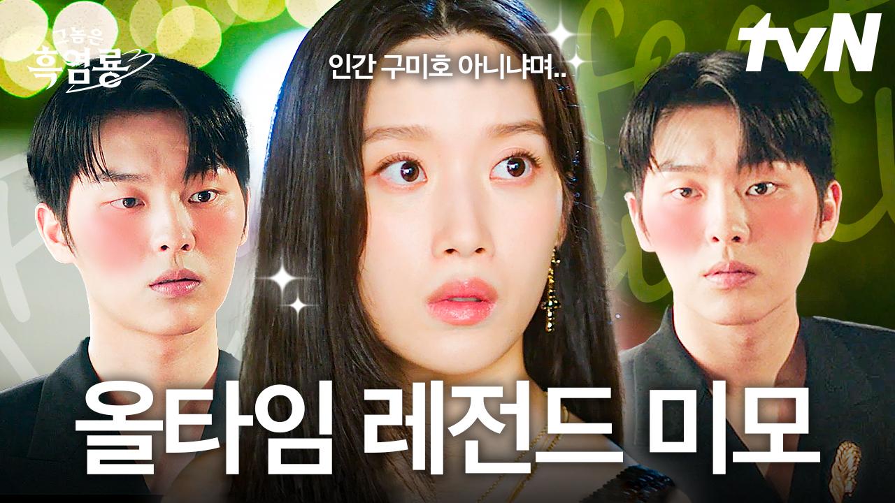 안방 1열에 여신 강림하셨다🙏🏻 2000년대 완벽 고증한 아이템에도 굴욕 없는 문가영의 은혜로운 미모 | #그놈은흑염룡 | ZUM TV