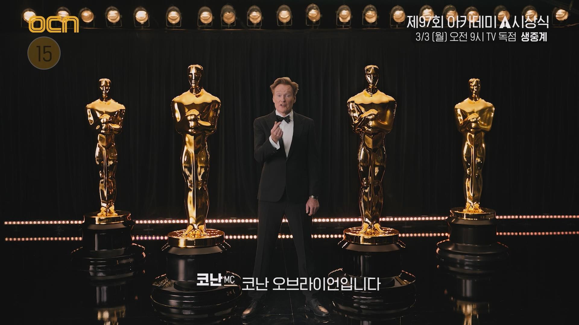 OCN | [제 97회 아카데미 시상식]을 OCN에서 만나보세요! | ZUM TV