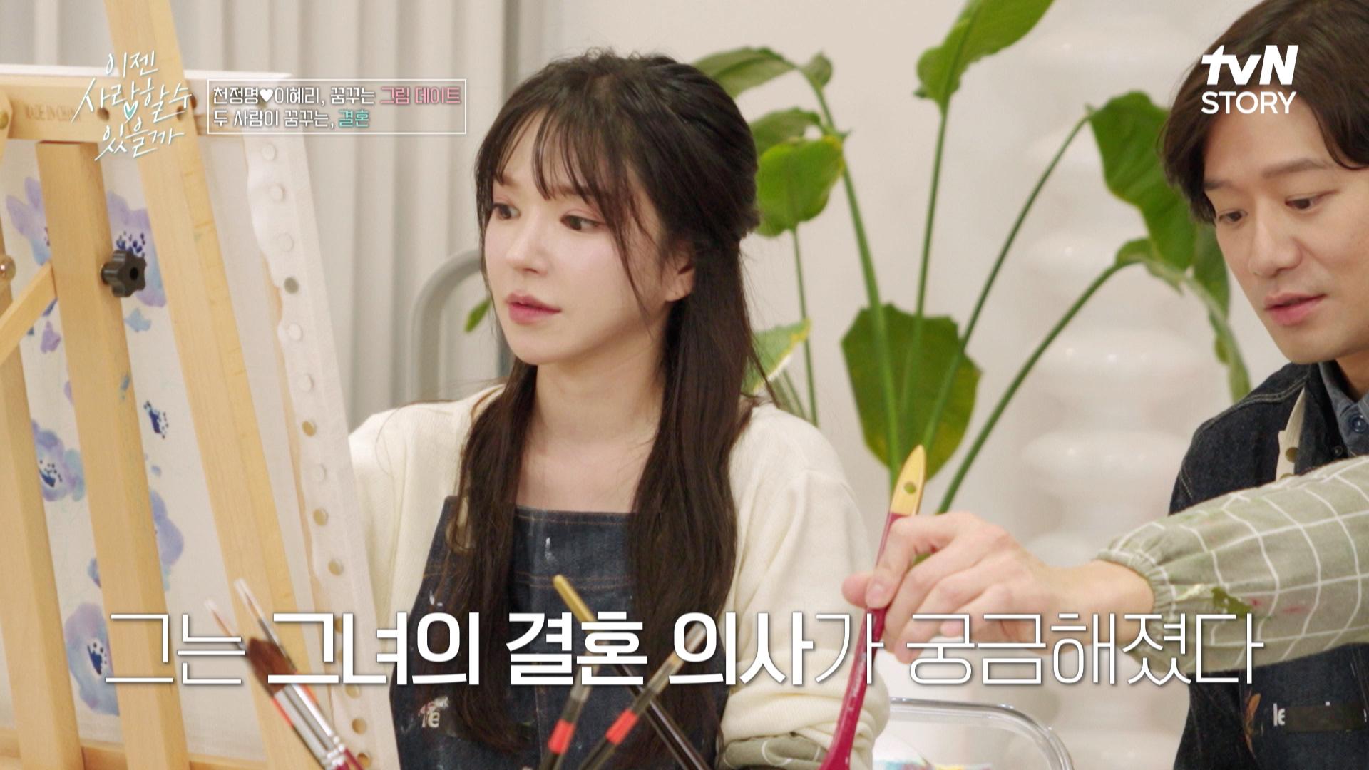 결혼 의사까지? 소개팅녀가 궁금해지기 시작한 천정명 | tvN STORY 250224 방송 | ZUM TV