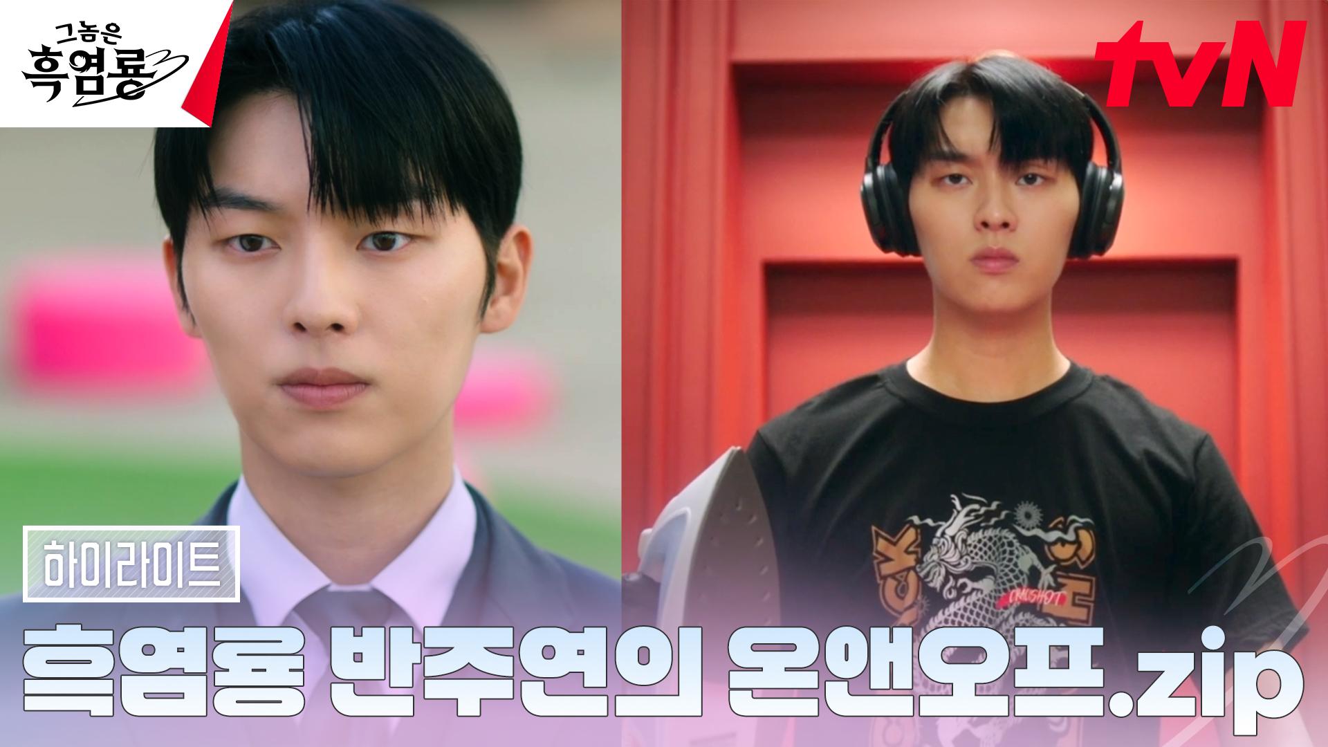 3화 하이라이트｜재벌 후계자 최현욱, 꽁꽁 숨긴 MZ덕후 흑염룡의 실체 (ft. 오래된 상처) | ZUM TV