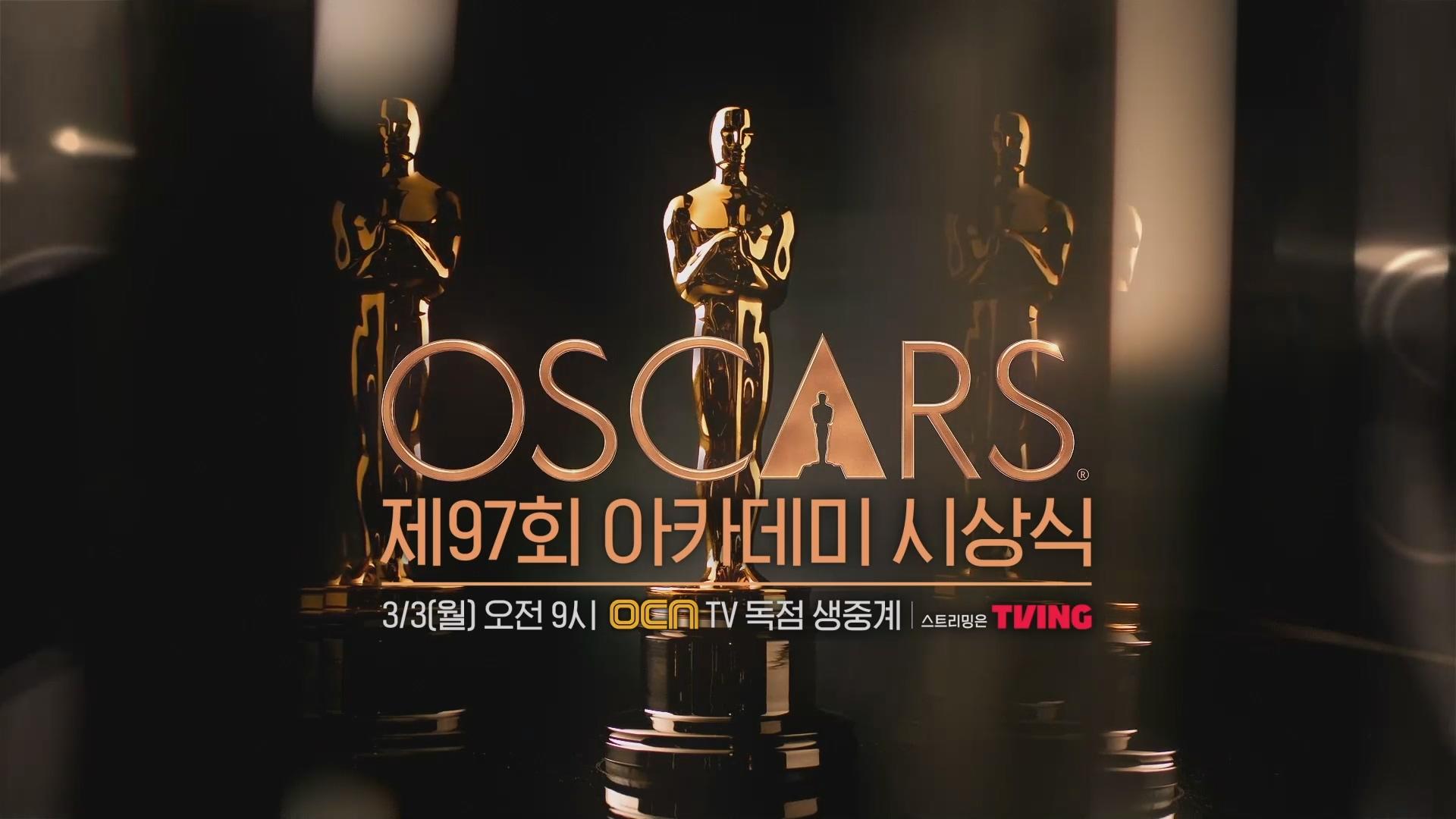 OCN | [제97회 아카데미 시상식] 독점 생중계! 3/3(월) 오전 9시 | ZUM TV