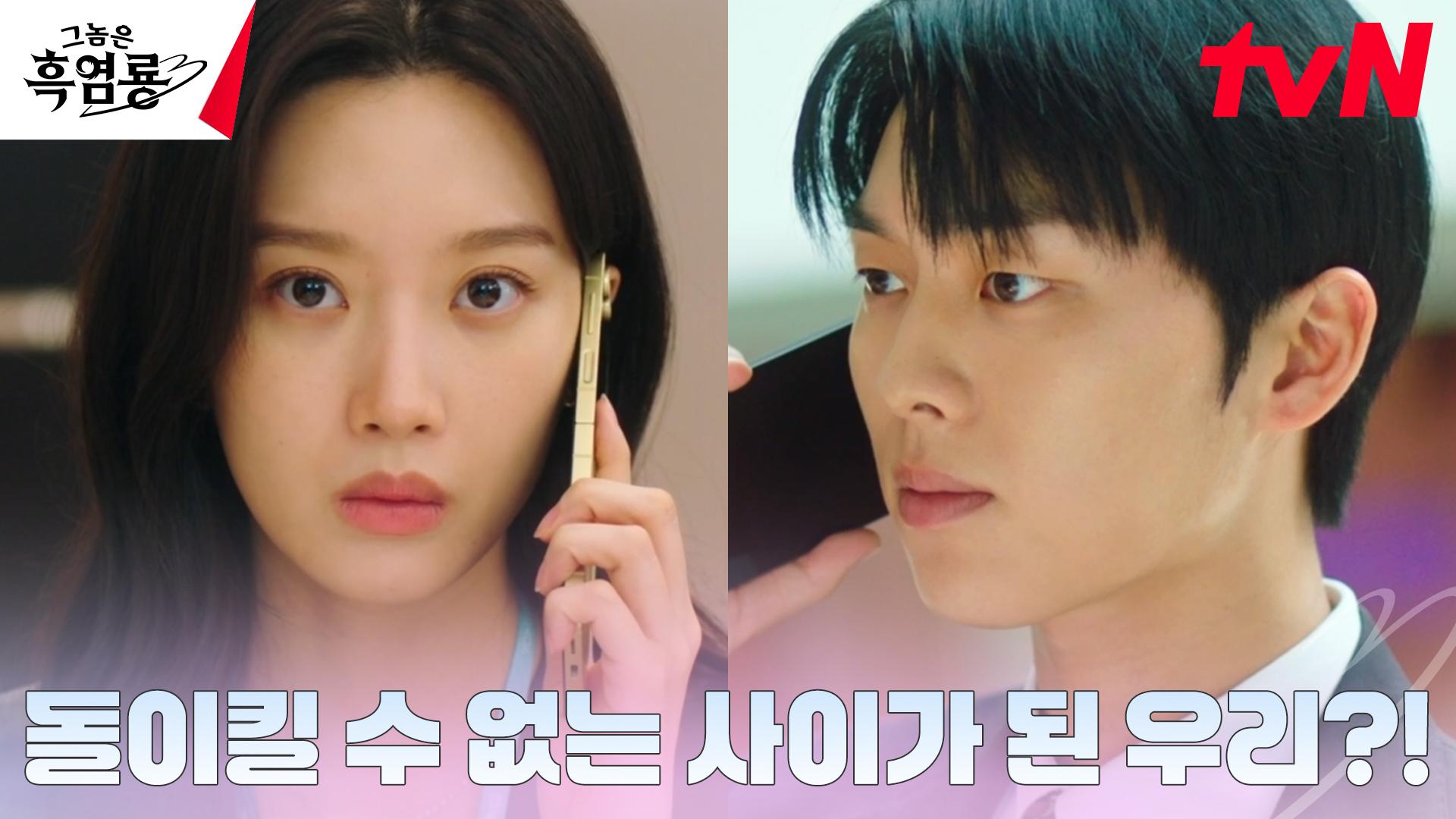 (수치심 MAX) 최현욱, 비밀을 알고 있는 유일한 사람 문가영에게 한 부탁ㅋㅋㅋ | tvN 250225 방송 | ZUM TV