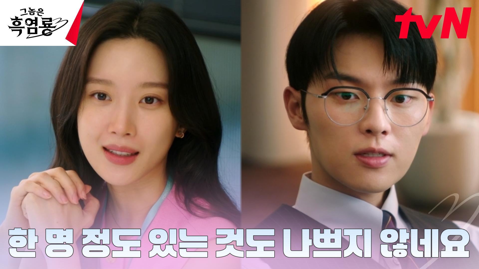 최현욱, 비밀을 아는 문가영에 은근히 마음 열리는 중ㅋㅋㅋ (ft. 초코우유🤎) | tvN 250225 방송 | ZUM TV