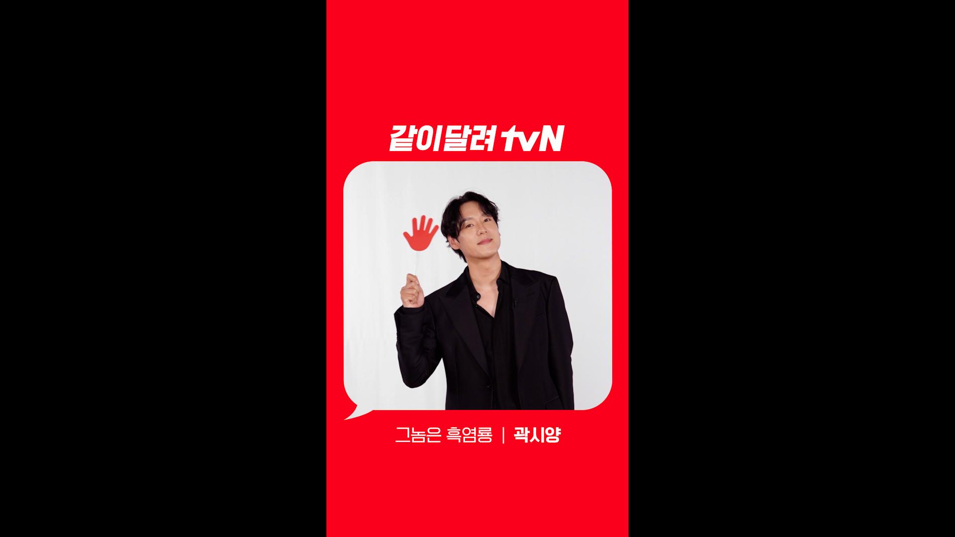 [Red Angle] '그놈은 흑염룡' 곽시양 ver | ZUM TV