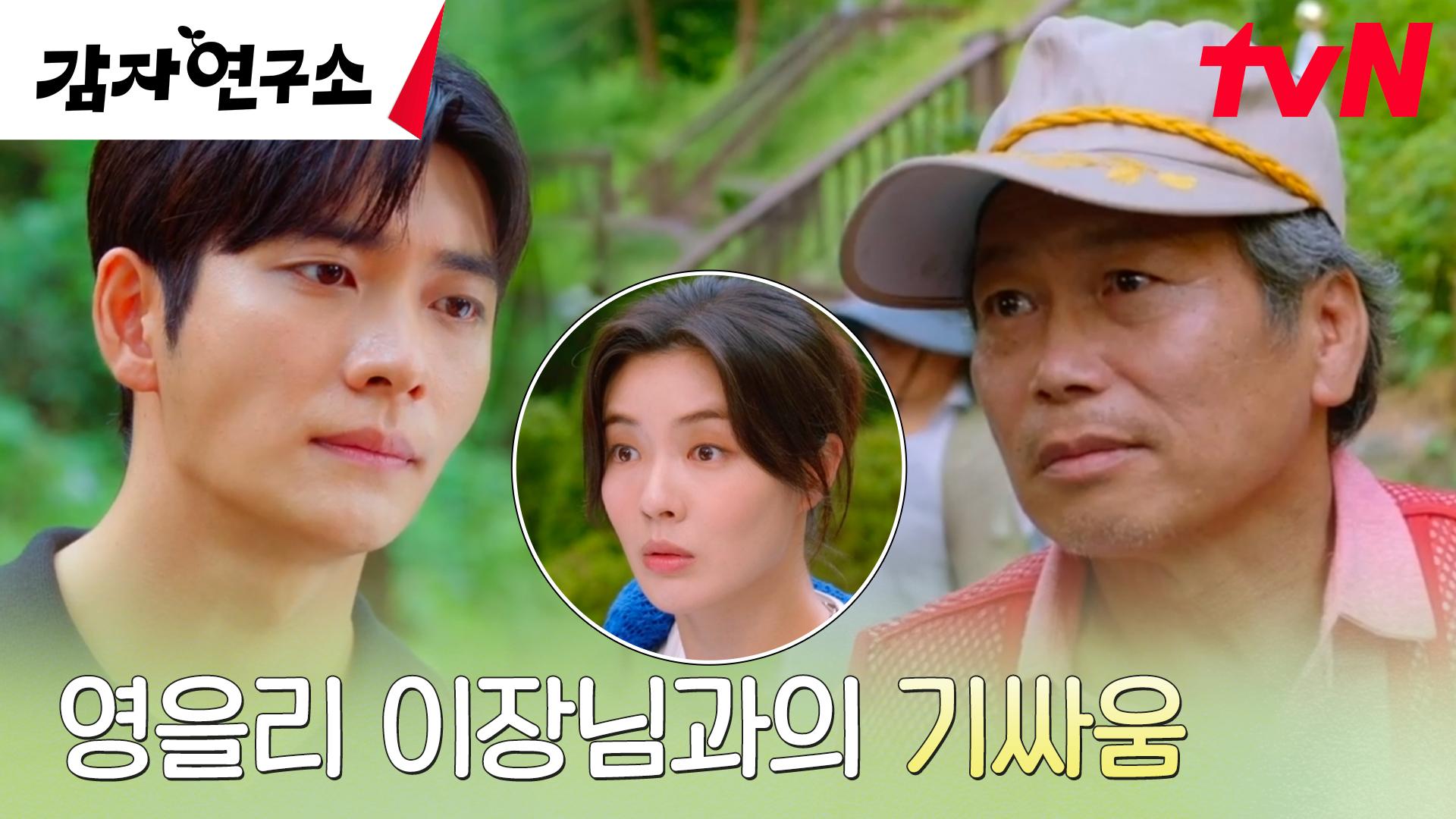 강태오, 영을리 뉴비 소식에 몰려온 마을 어르신들에게 콕 박힌 미운털 | tvN 250302 방송 | ZUM TV