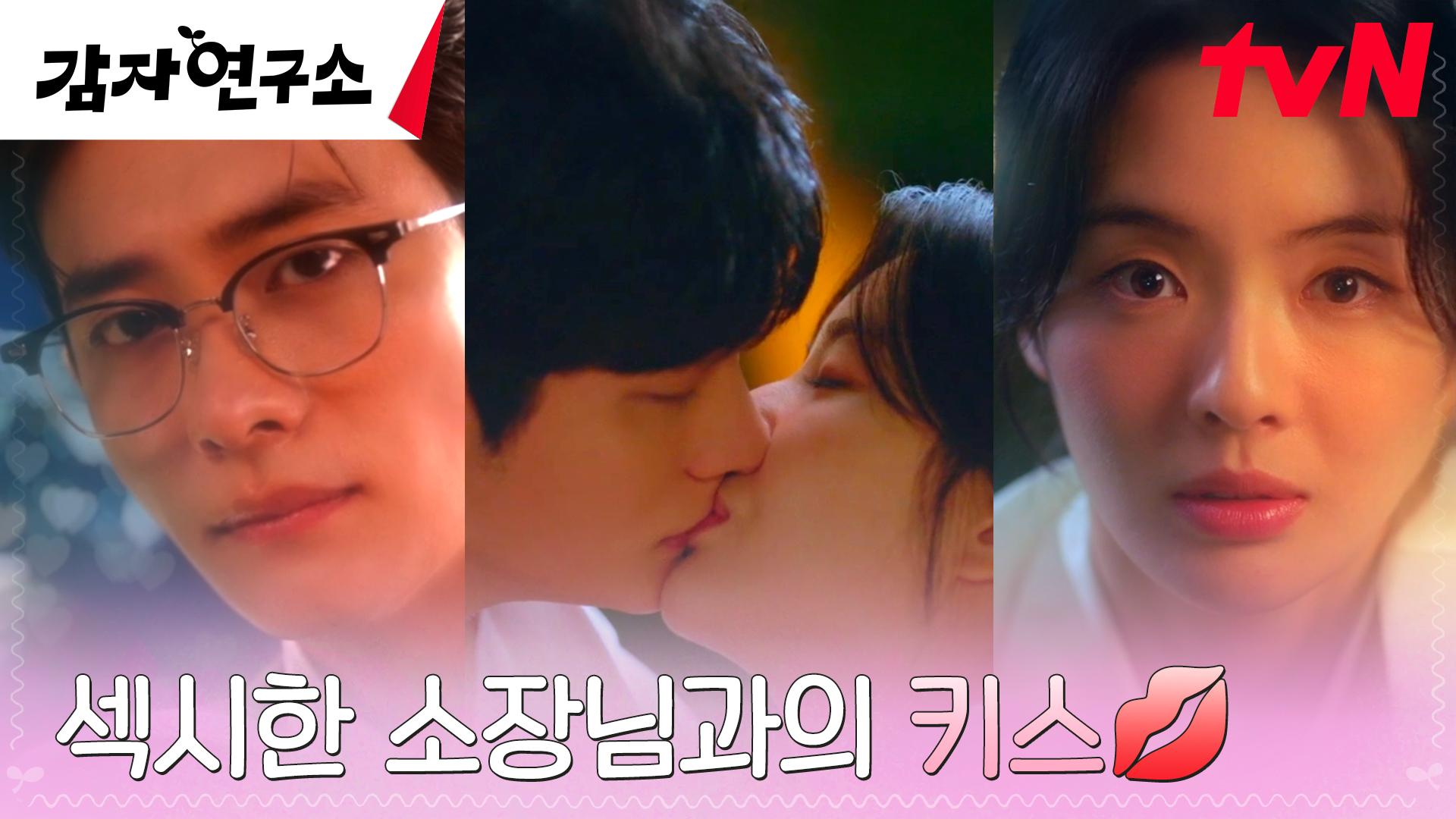 [뽀뽀엔딩] 이선빈, 섹시한 소장님 강태오에게 만취 키갈?! (+에필로그) | tvN 250302 방송 | ZUM TV