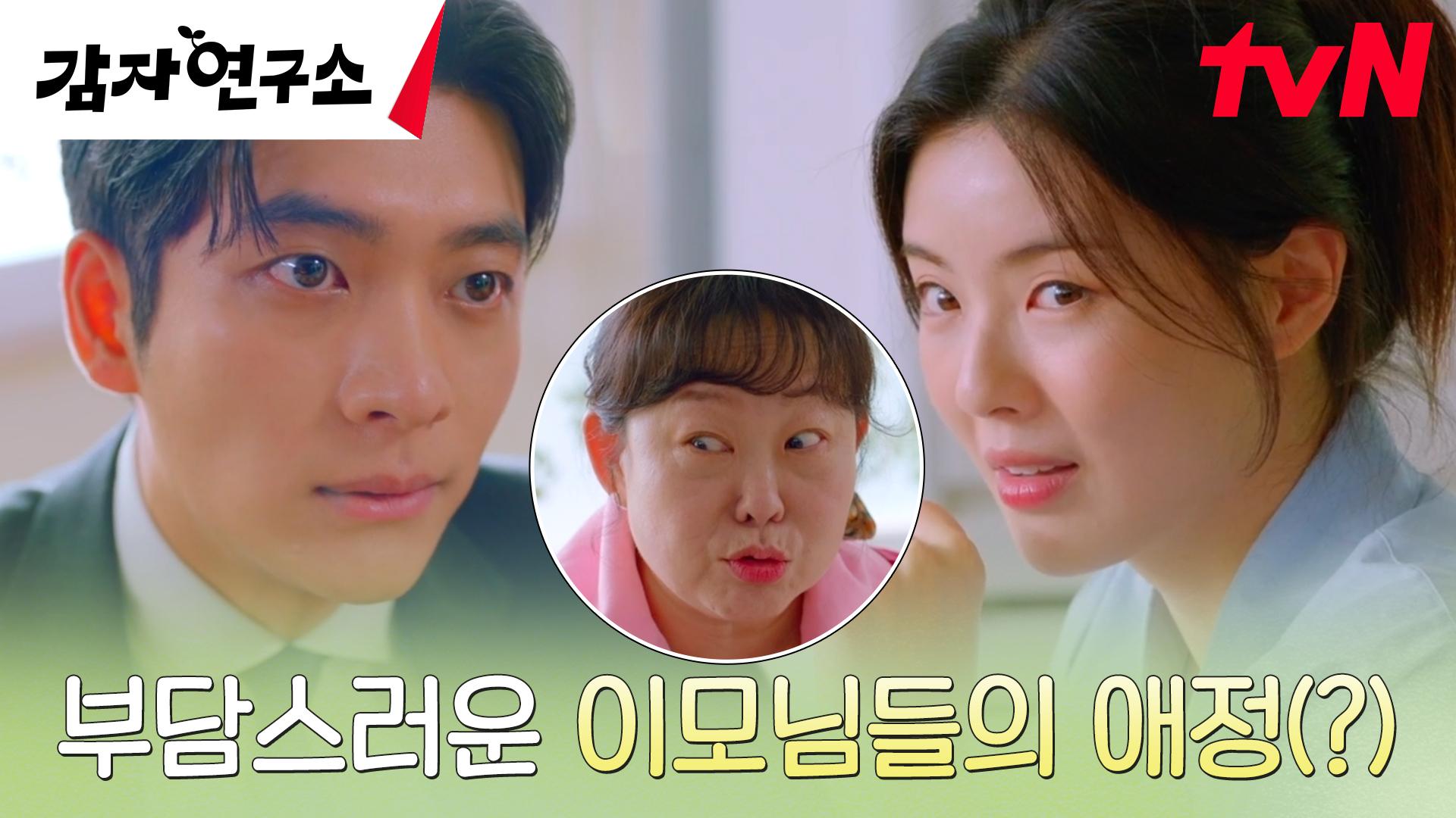 //부담 MAX// 강태오, 짓궂은 이모님들의 장난에 귀에서 피나는 중;; | tvN 250302 방송 | ZUM TV