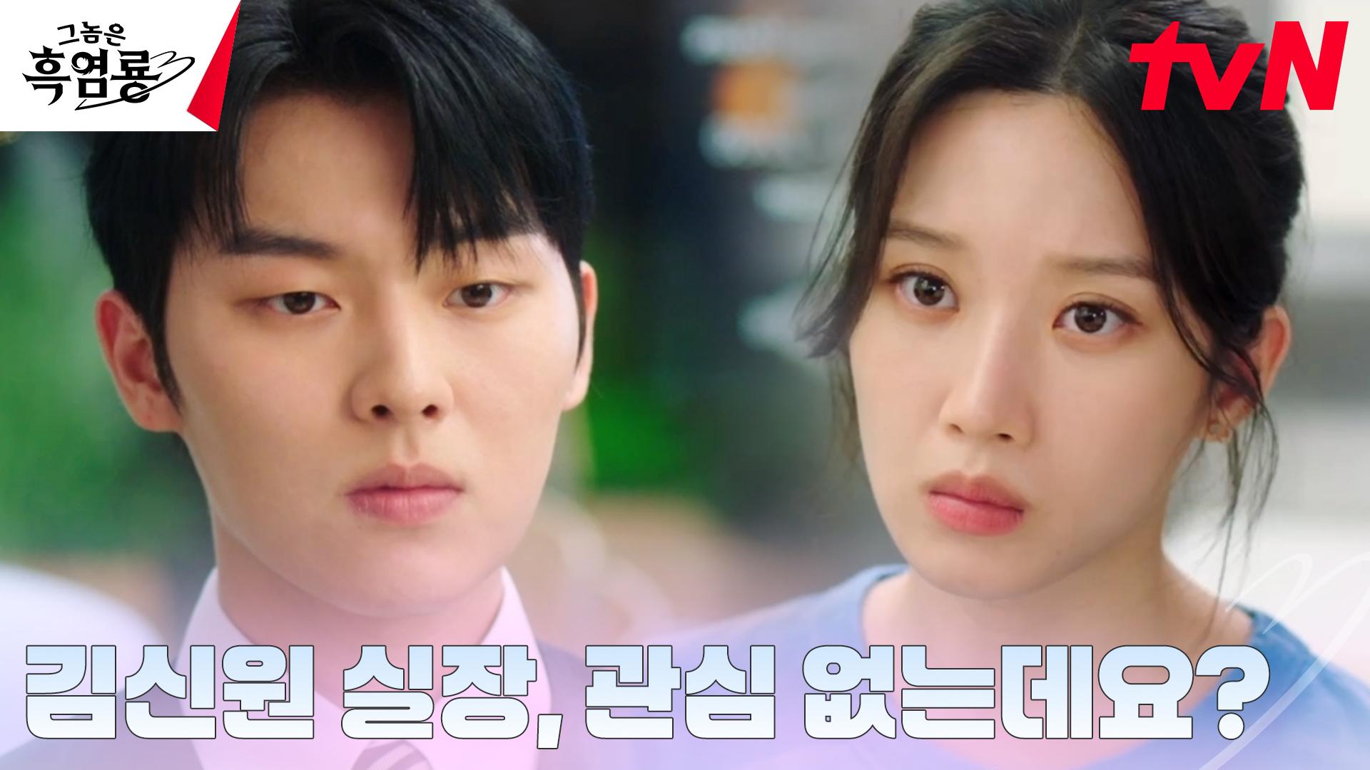 오지라퍼 된 최현욱, 속 시원한 문가영의 대답에 단번에 풀린 오해 ㅋㅋ | tvN 250303 방송 | ZUM TV