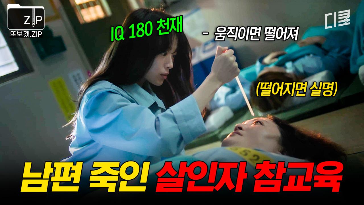 뛰는 악인 위에 나는 천우희 있다💥 SSS급 사기꾼의 참교육.zip | 이로운사기 | ZUM TV